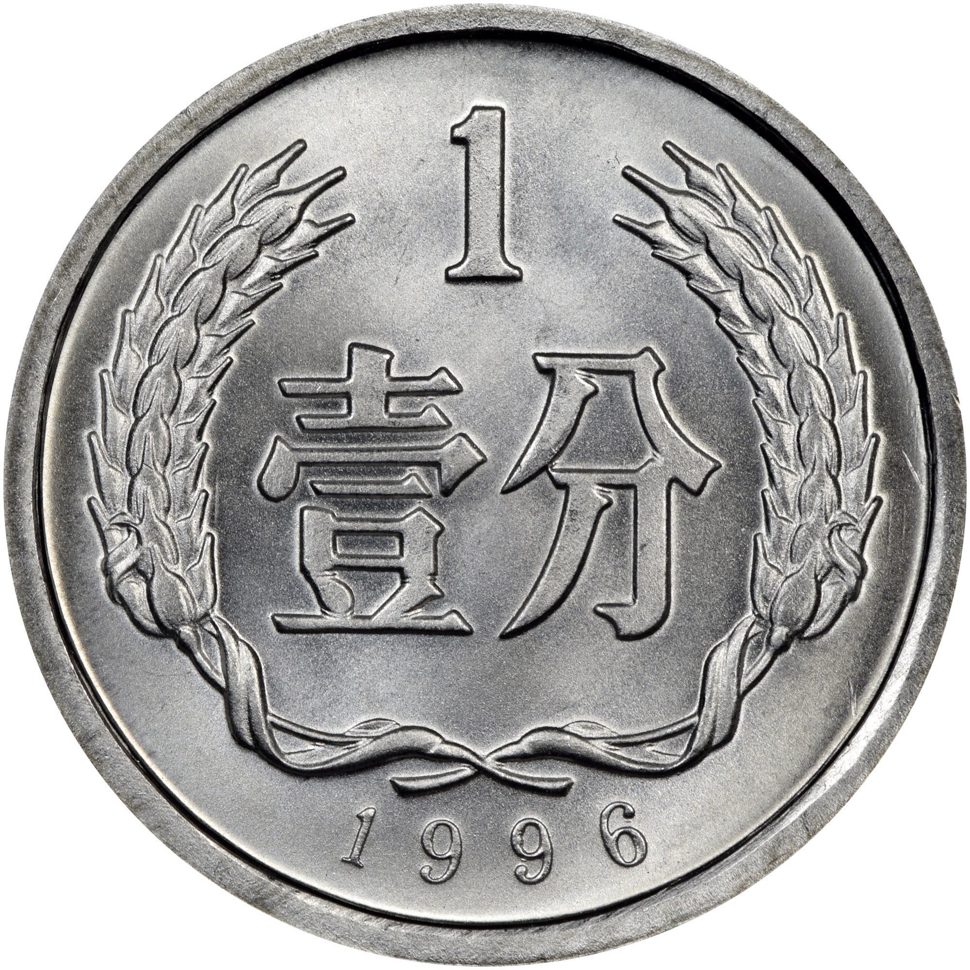 China, People'S Republic Fen KM 1 Prices & Values | NGC