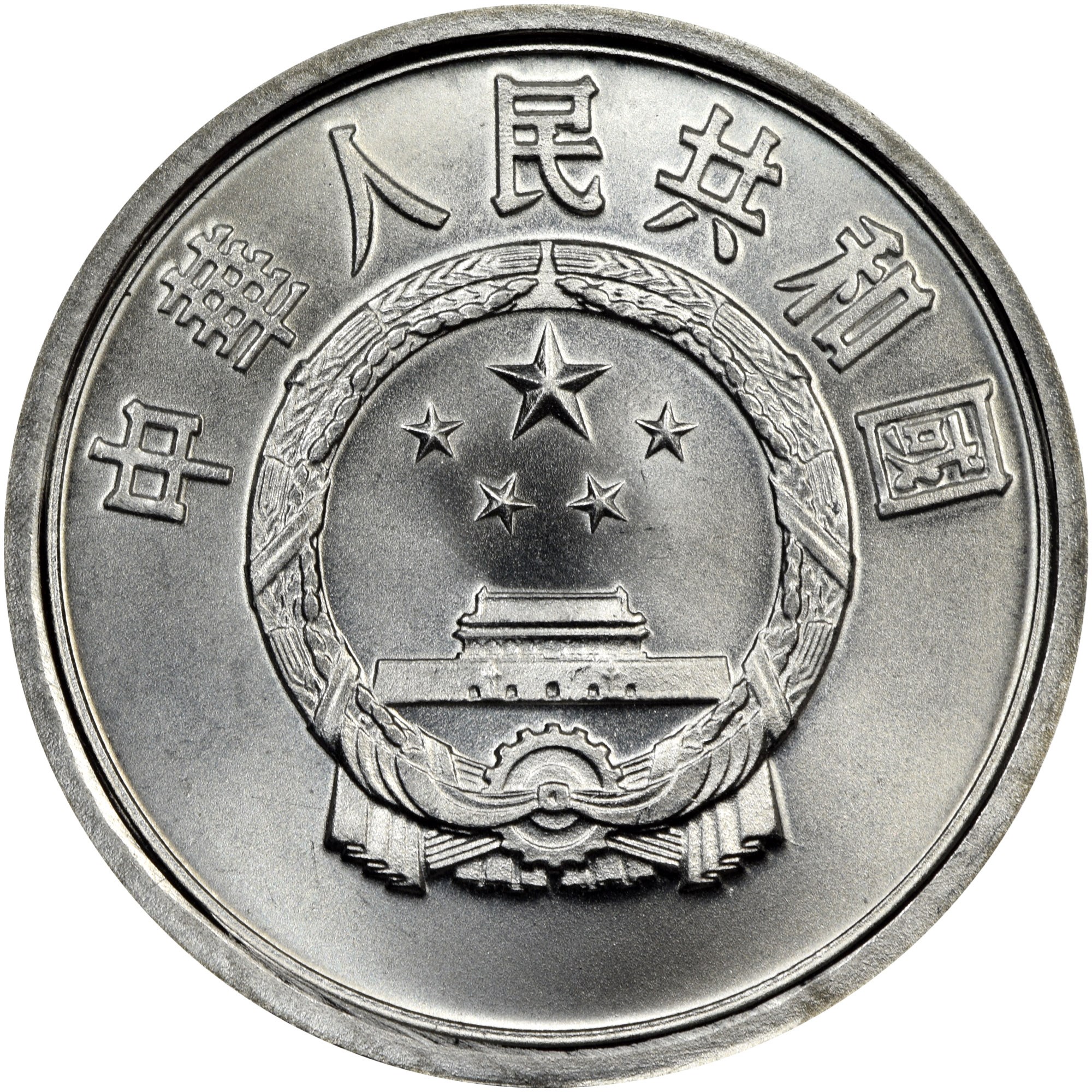 China, People'S Republic Fen KM 1 Prices & Values | NGC