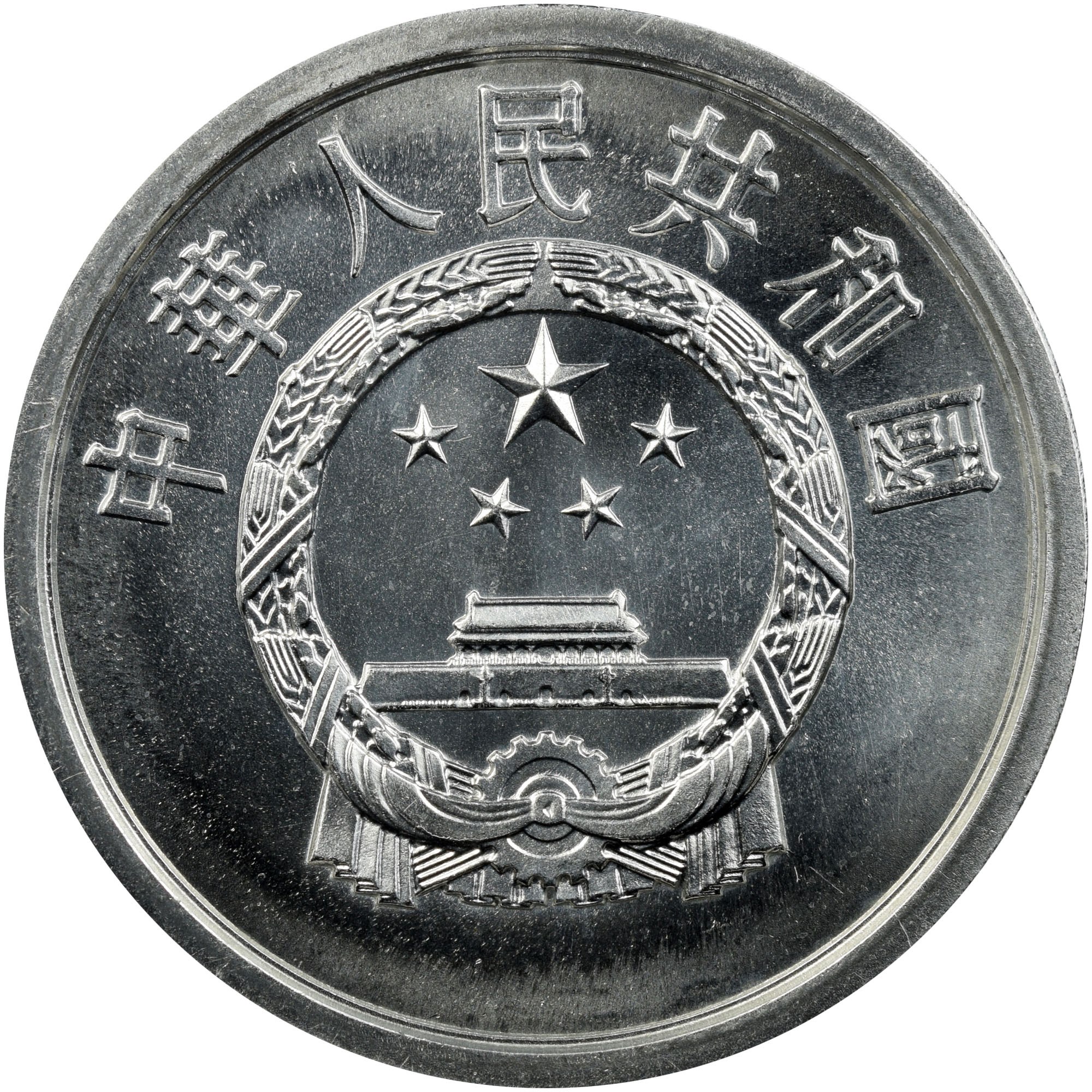 China, People'S Republic 2 Fen KM 2 Prices & Values | NGC