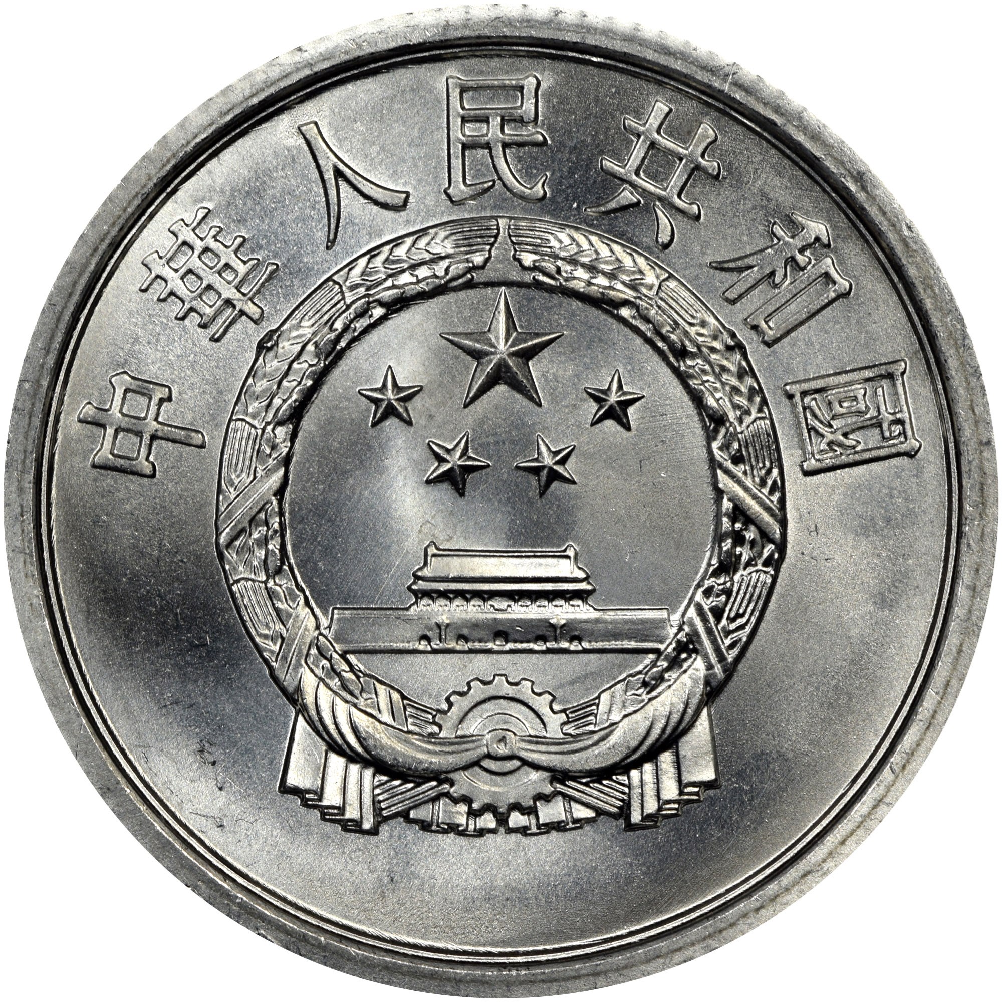China, People'S Republic 2 Fen KM 2 Prices & Values | NGC