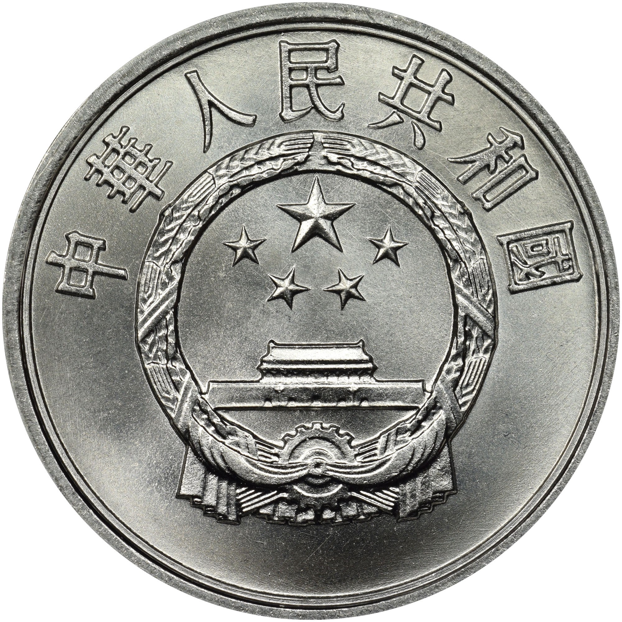 China, People'S Republic 2 Fen KM 2 Prices & Values | NGC