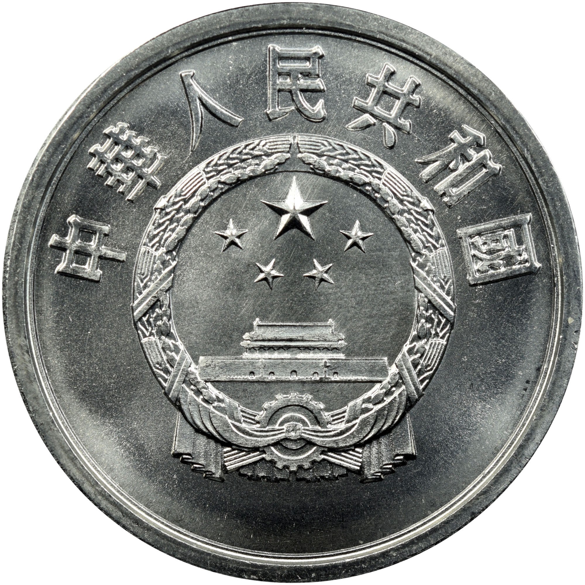 China - People'S Republic 5 Fen KM 3 Prices & Values | NGC