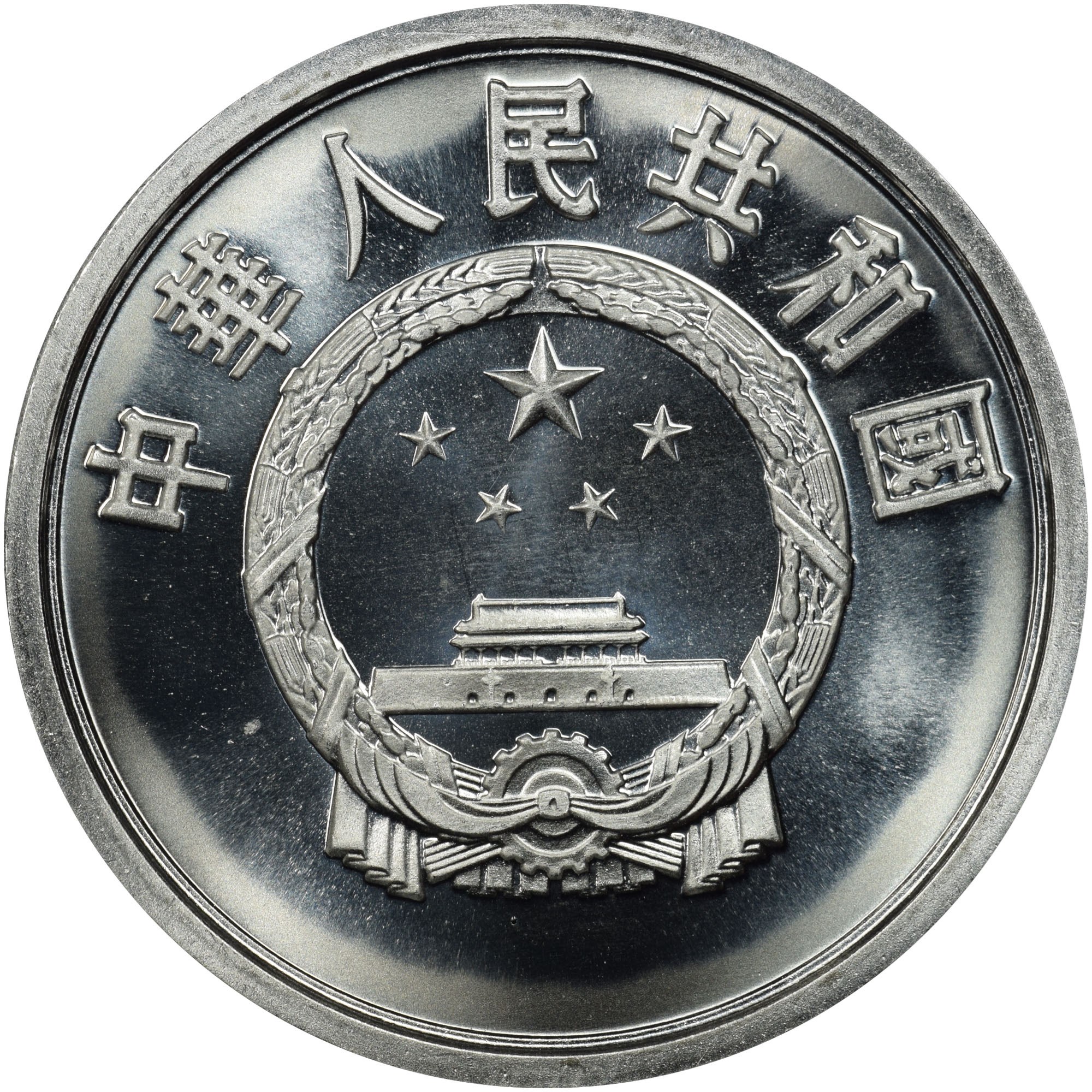 China, People'S Republic 5 Fen KM 3 Prices & Values | NGC