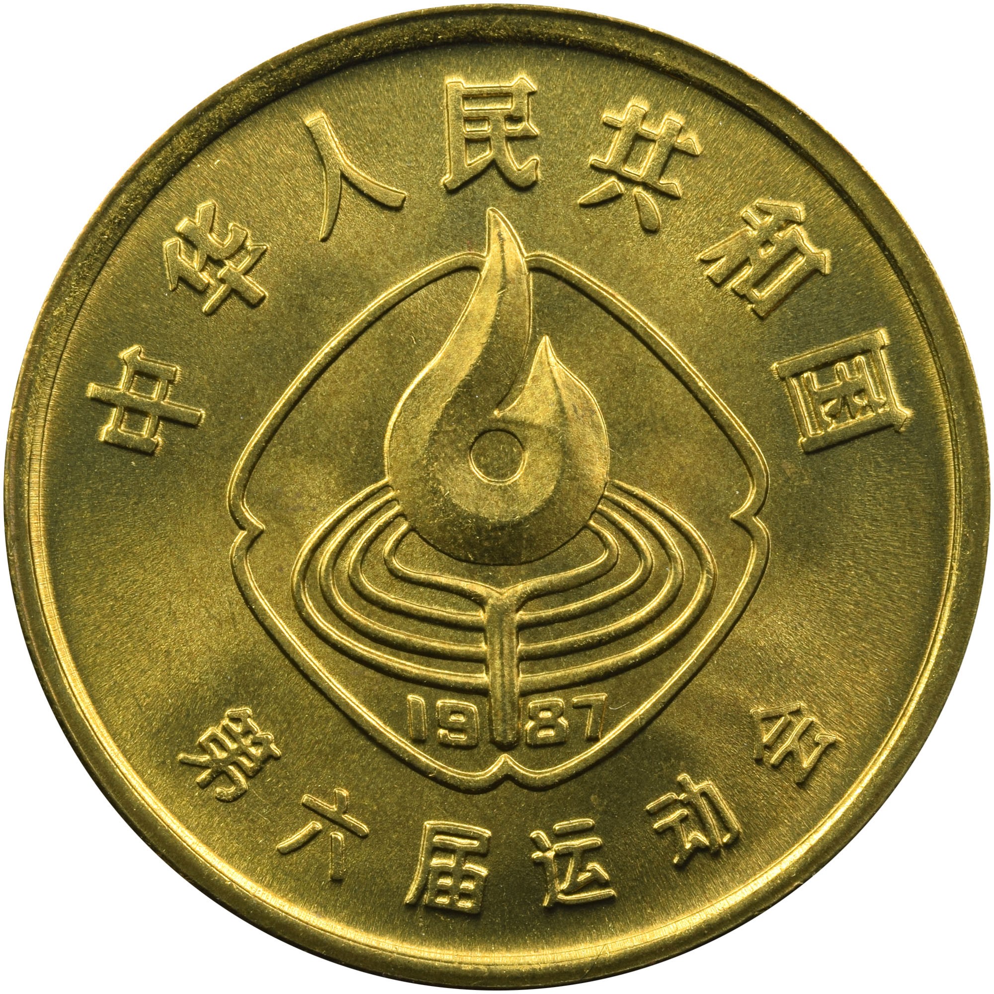 China - People'S Republic Jiao KM 155 Prices & Values | NGC