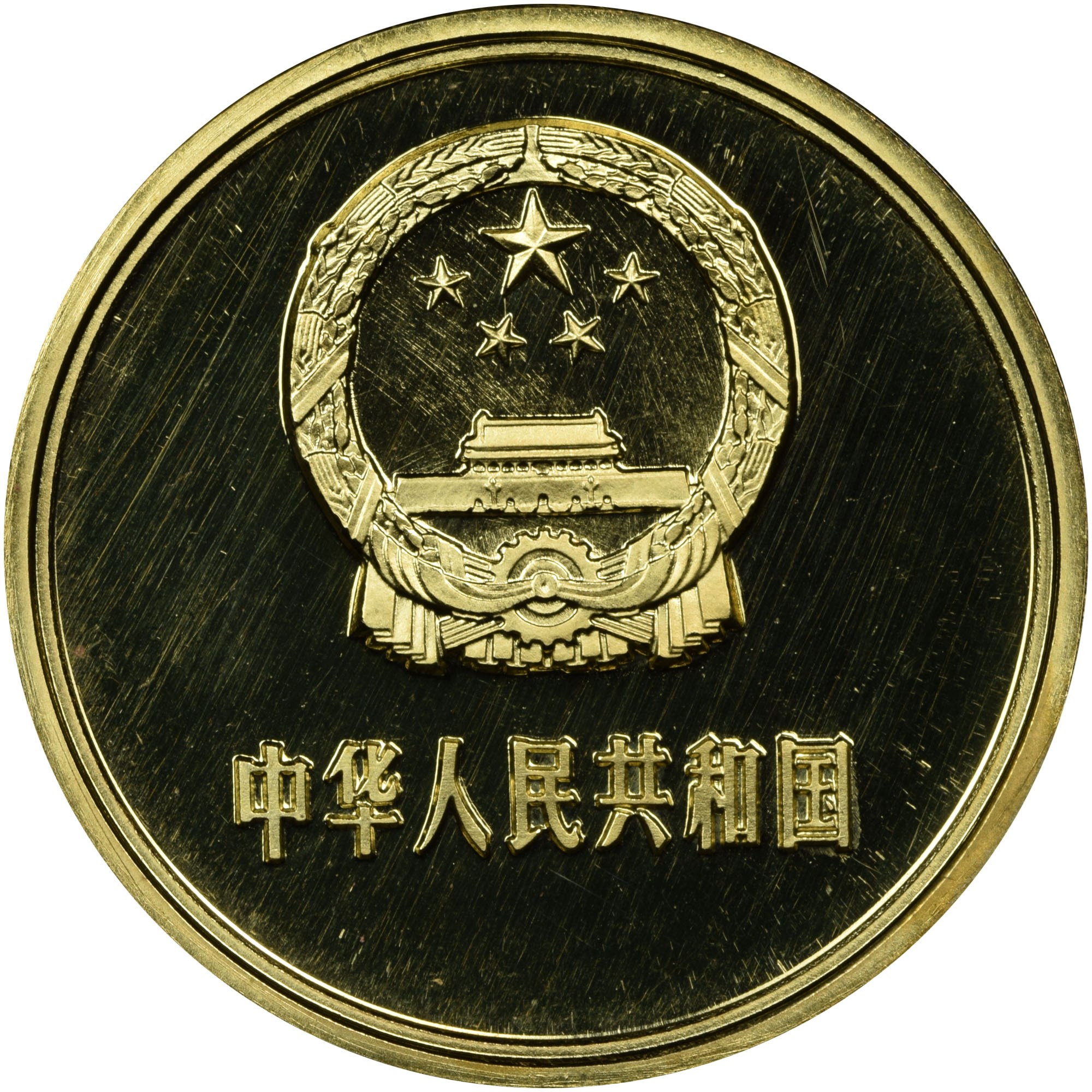 China, People'S Republic 2 Jiao KM 16 Prices & Values | NGC