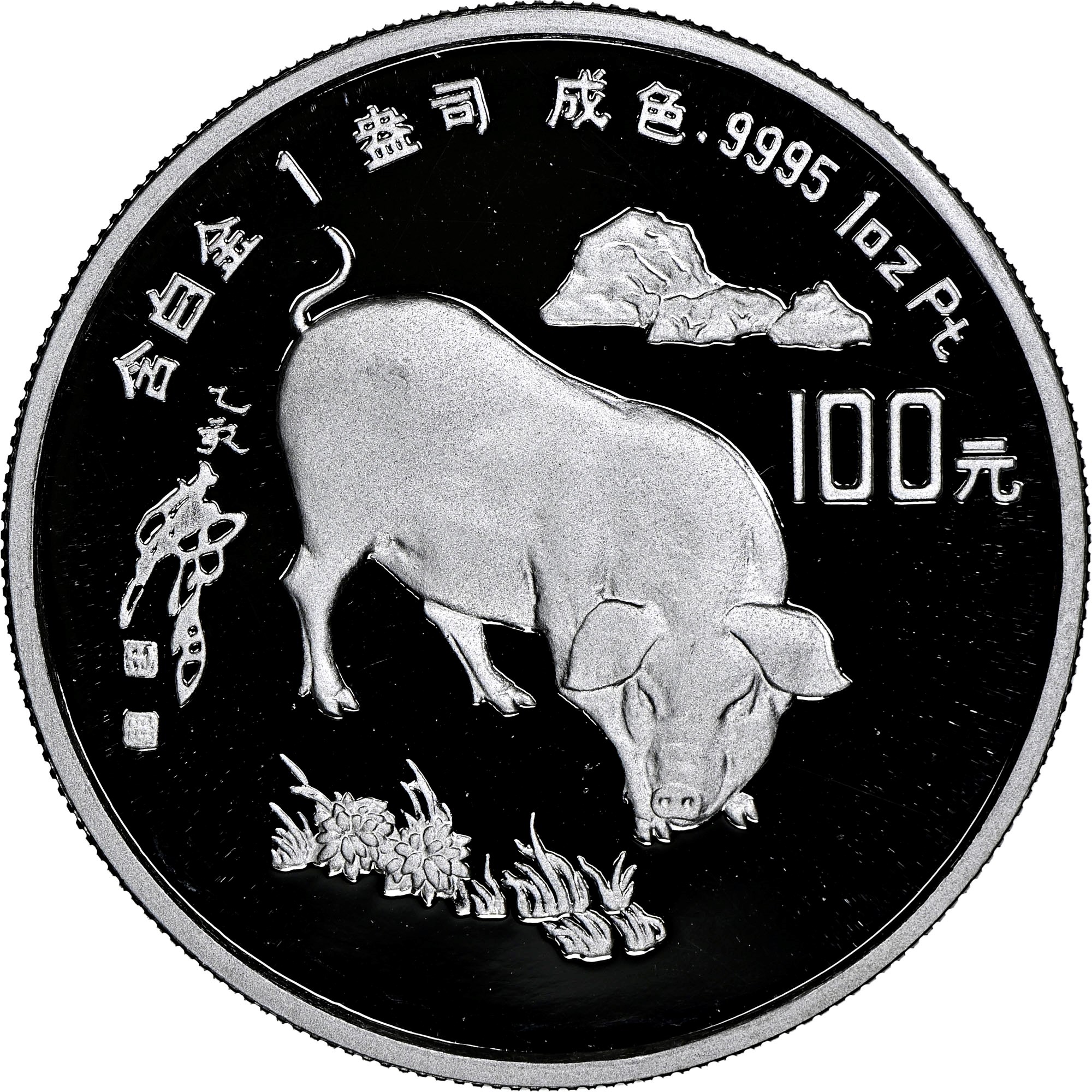 China - People'S Republic 100 Yuan KM 749 Prices & Values | NGC