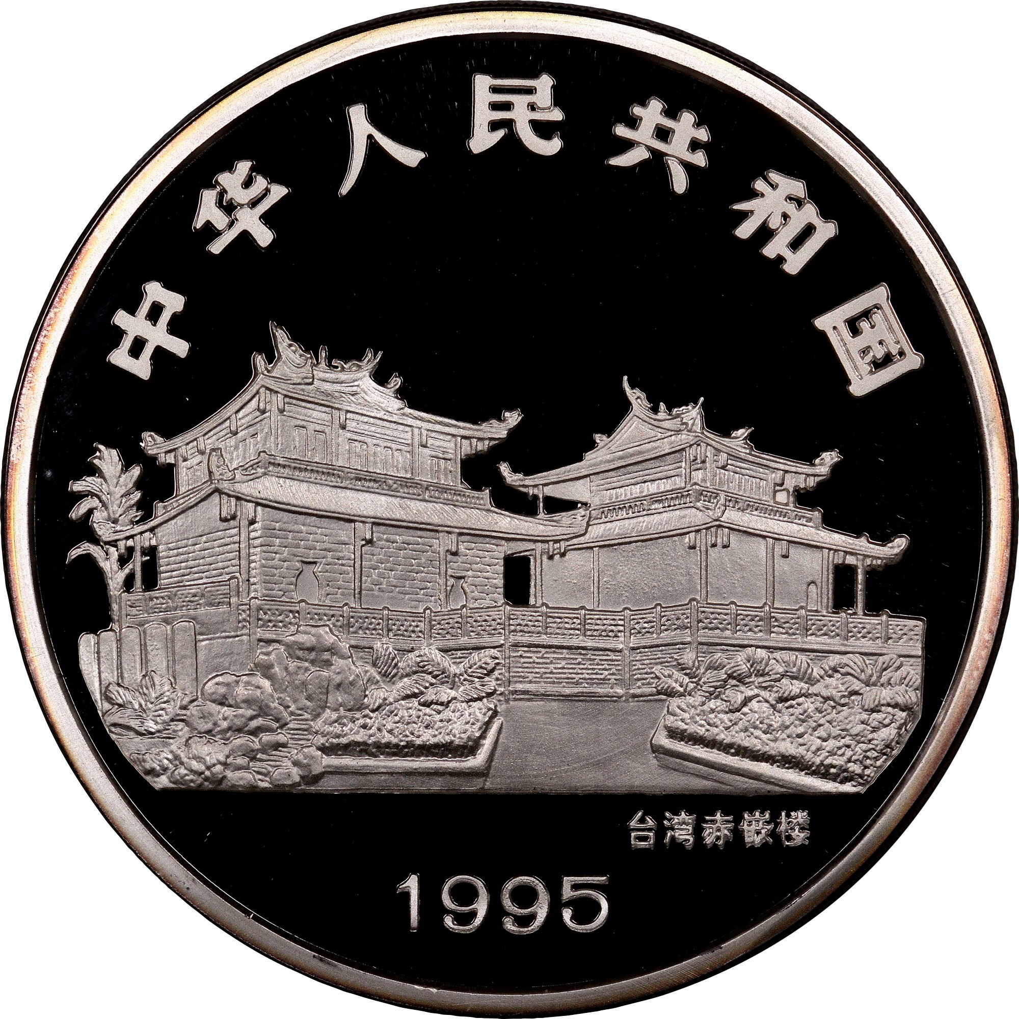 China, People'S Republic 100 Yuan KM 772 Prices & Values | NGC