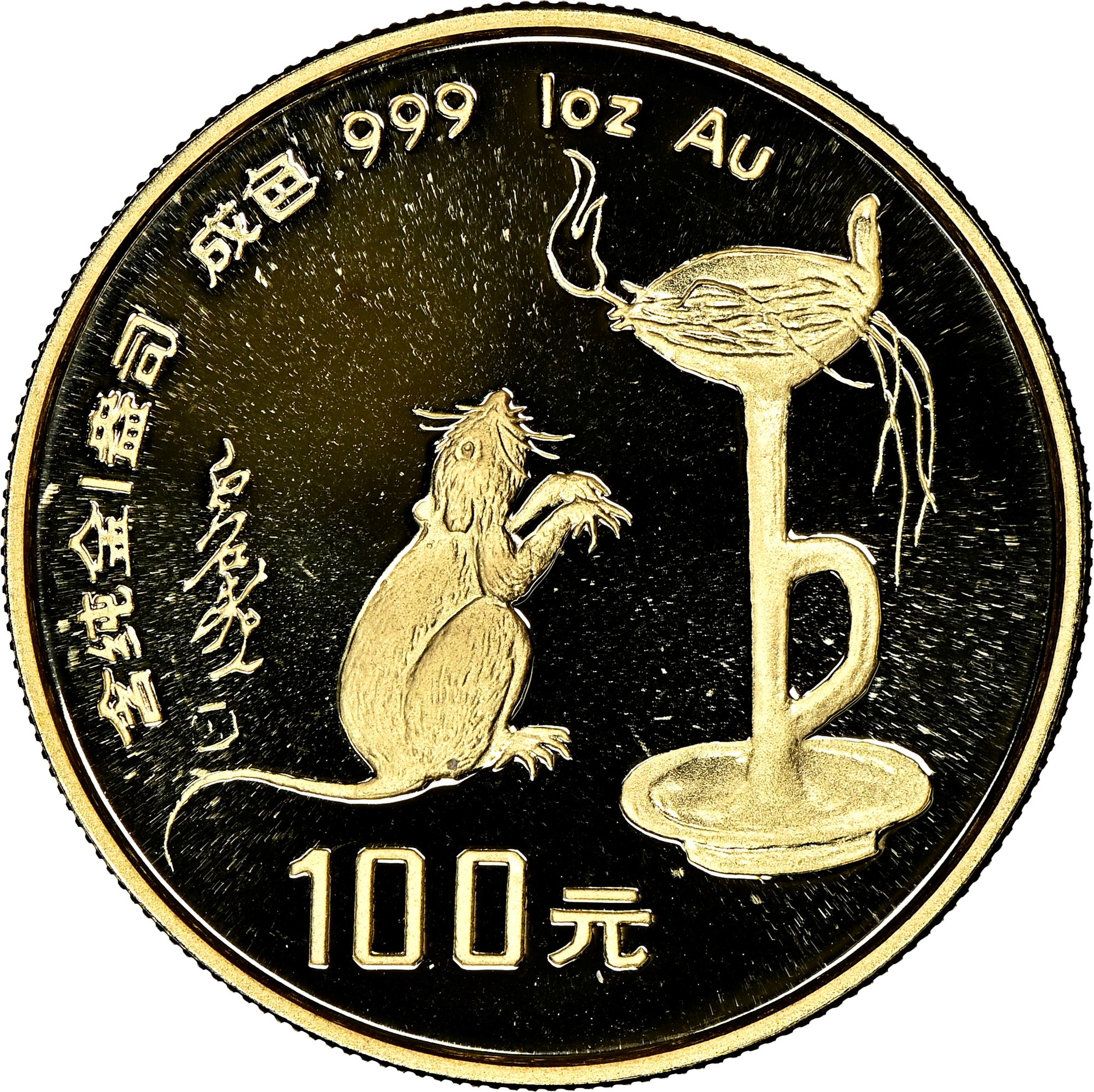 China - People'S Republic 100 Yuan KM 924 Prices & Values | NGC