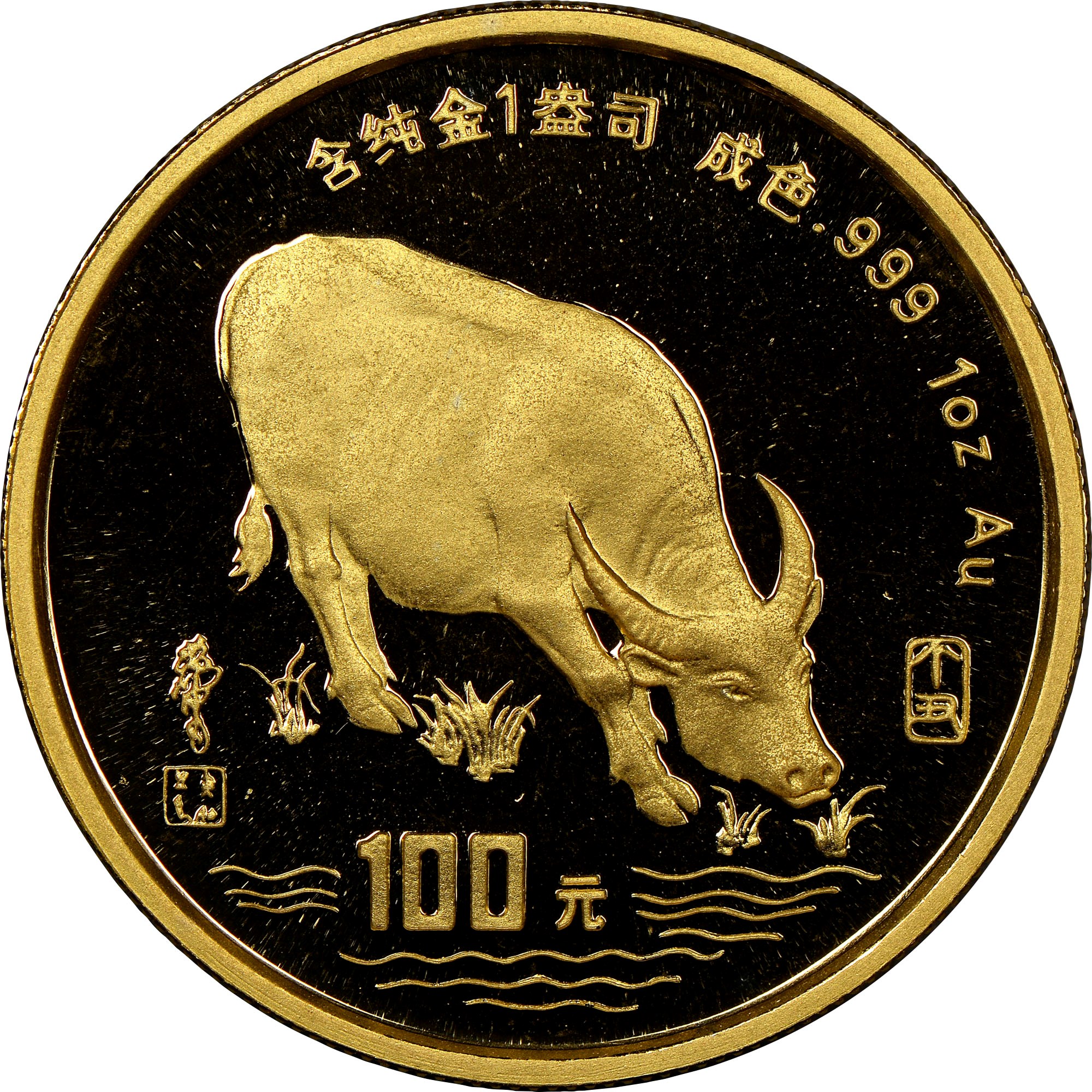 China - People'S Republic 100 Yuan KM 1009 Prices & Values | NGC