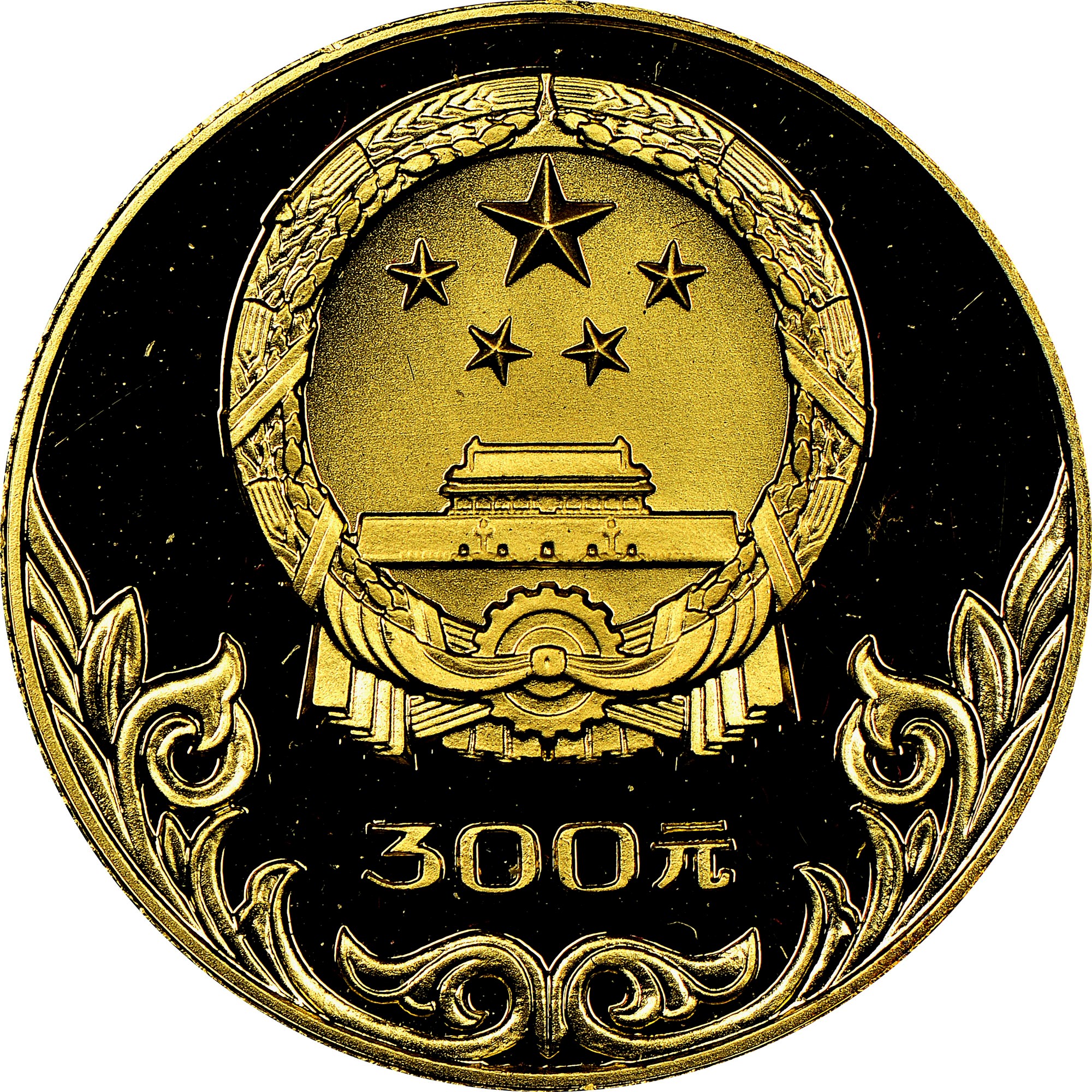 China, People'S Republic 300 Yuan KM 37 Prices & Values | NGC