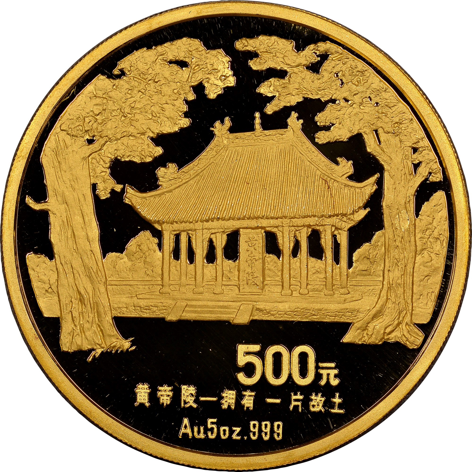 China - People'S Republic 500 Yuan KM 593 Prices & Values | NGC