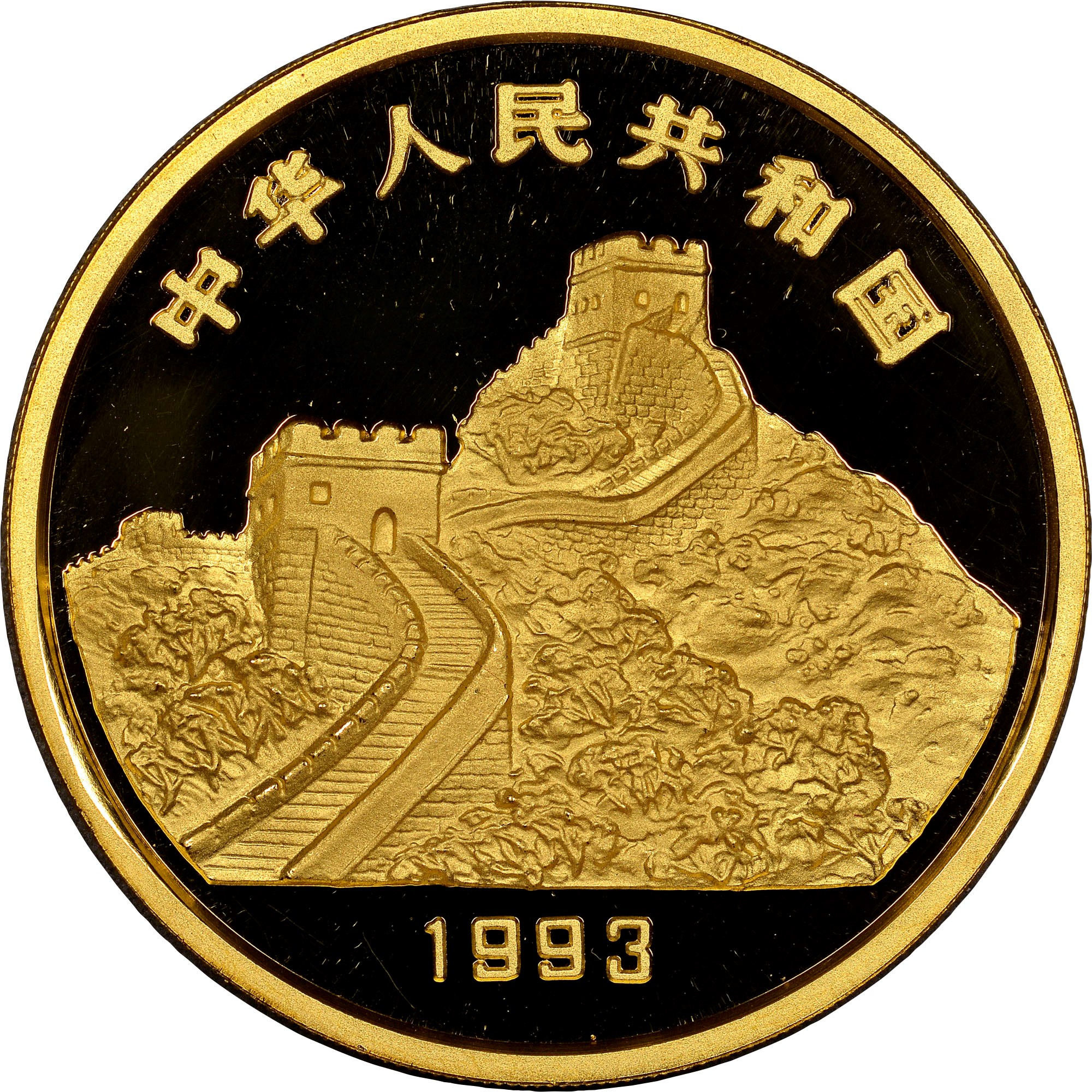 China, People'S Republic 500 Yuan KM 593 Prices & Values | NGC