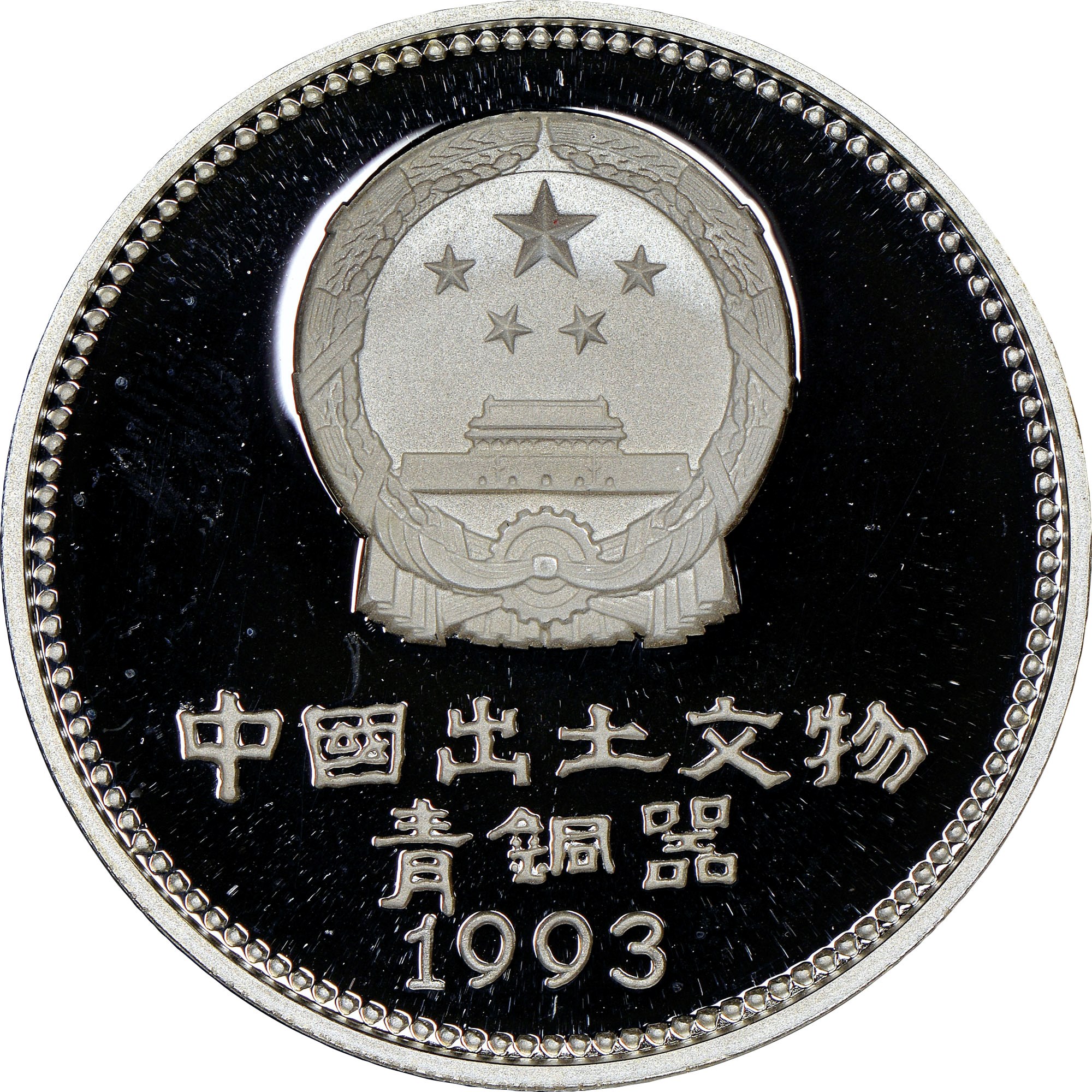China, People'S Republic 5 Yuan KM 569 Prices & Values | NGC