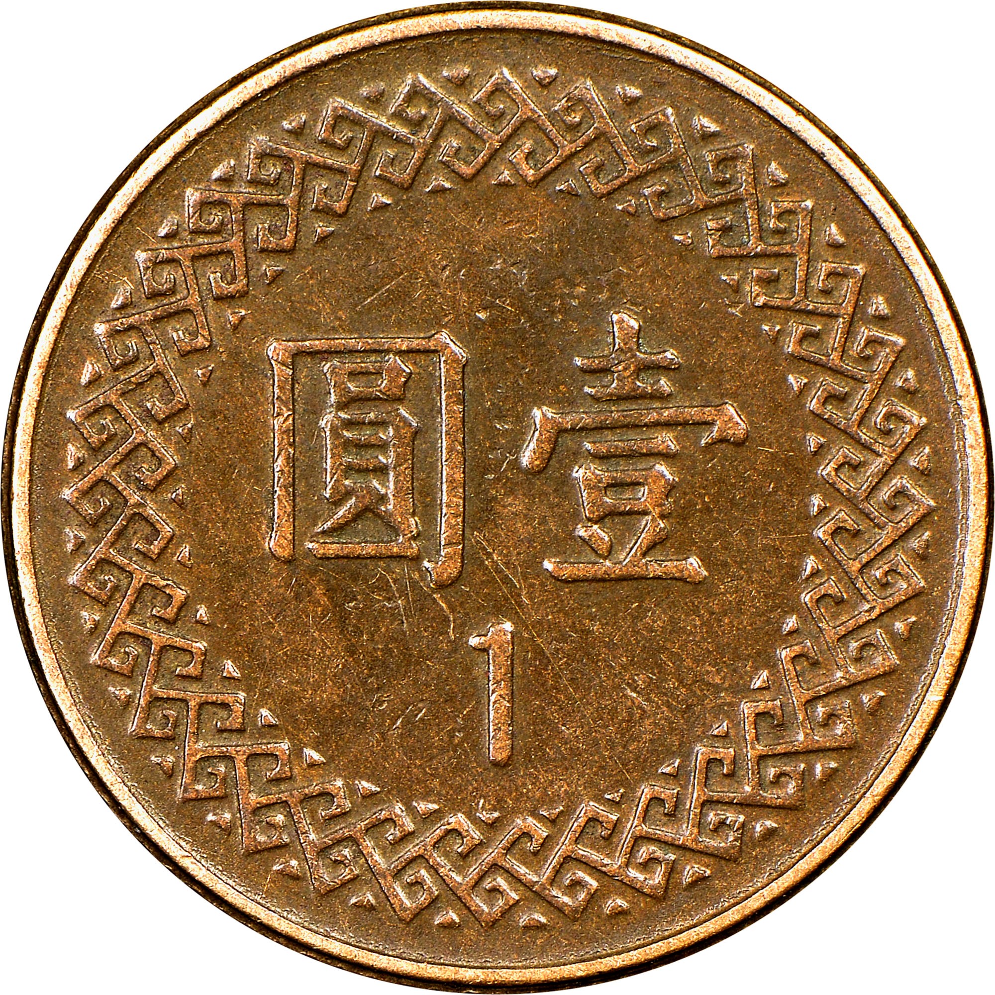 China - Taiwan Province Yuan Y 551 Prices & Values | NGC