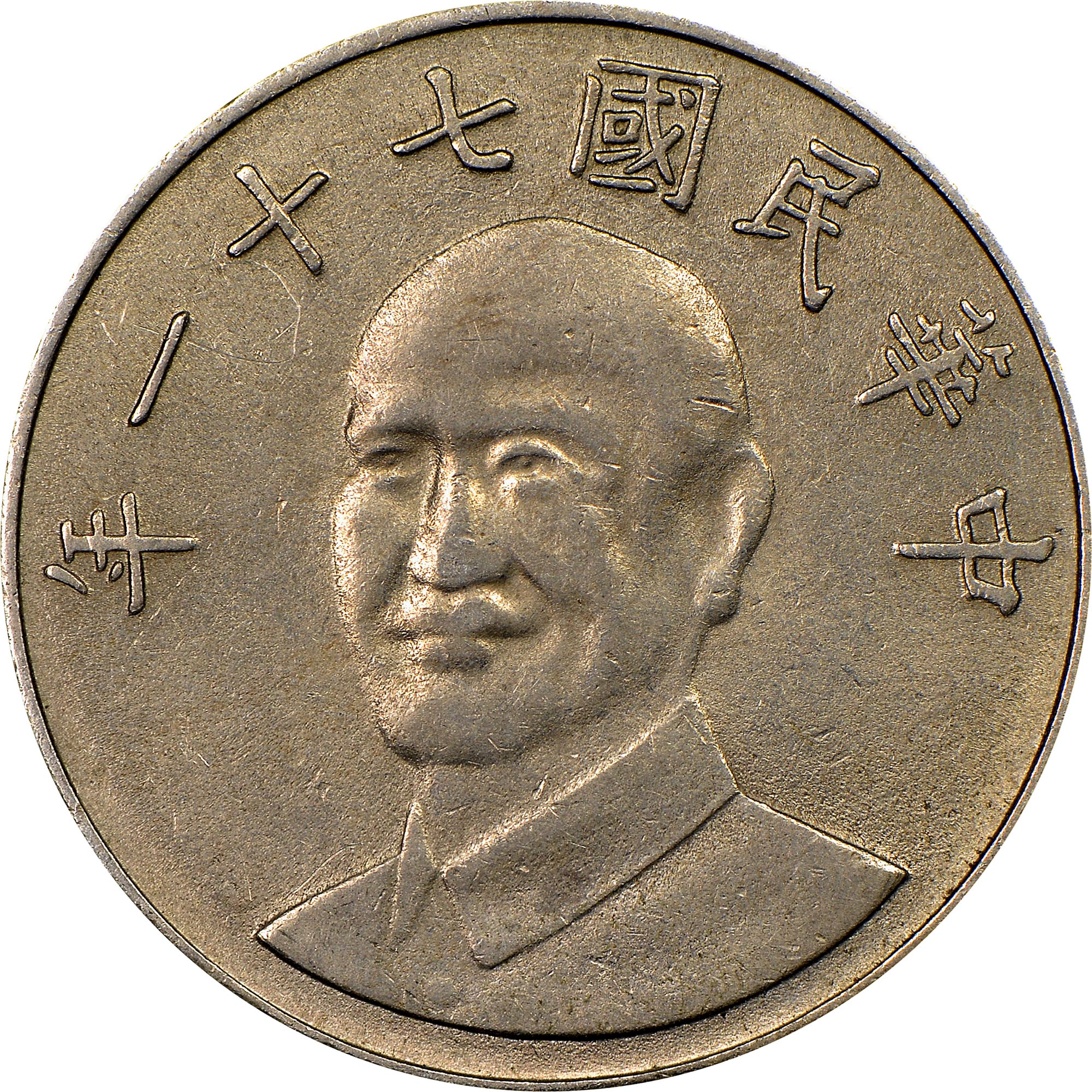China Taiwan 10 Yuan Y 553 Prices Values NGC China Taiwan 10 Yuan Y 553 Prices Values NGC