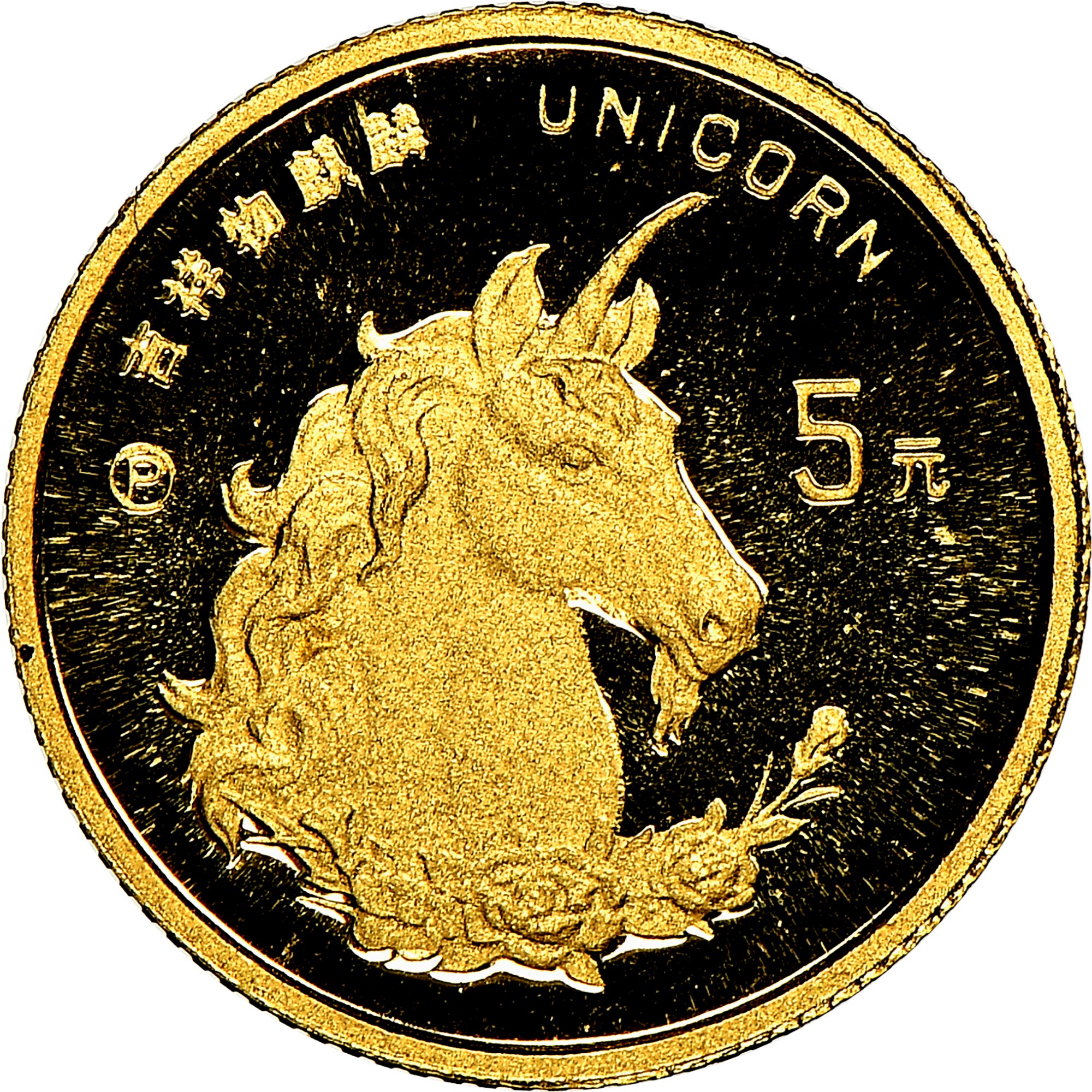 China, People'S Republic 5 Yuan KM 939 Prices & Values | NGC