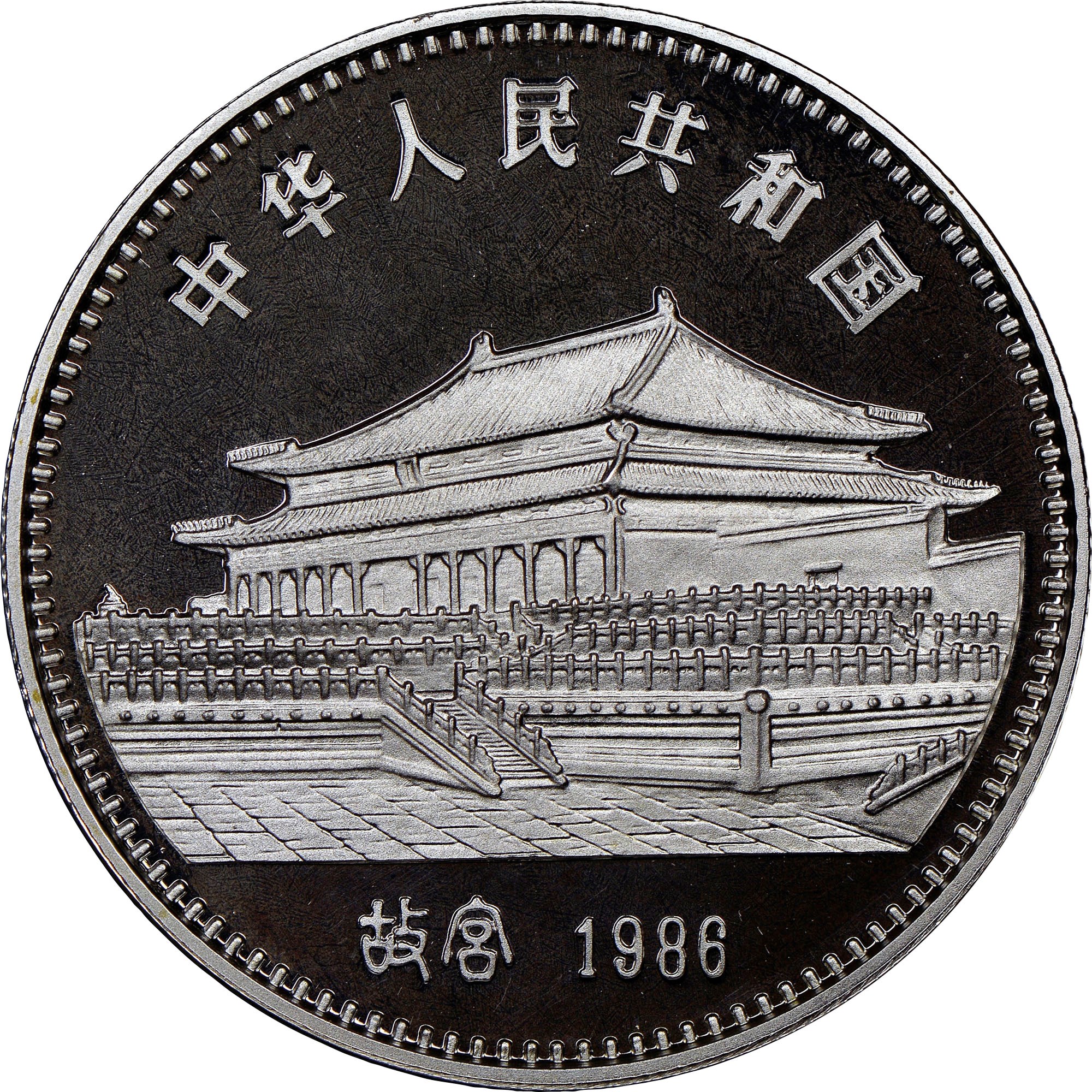 China, People'S Republic 10 Yuan KM 137 Prices & Values | NGC