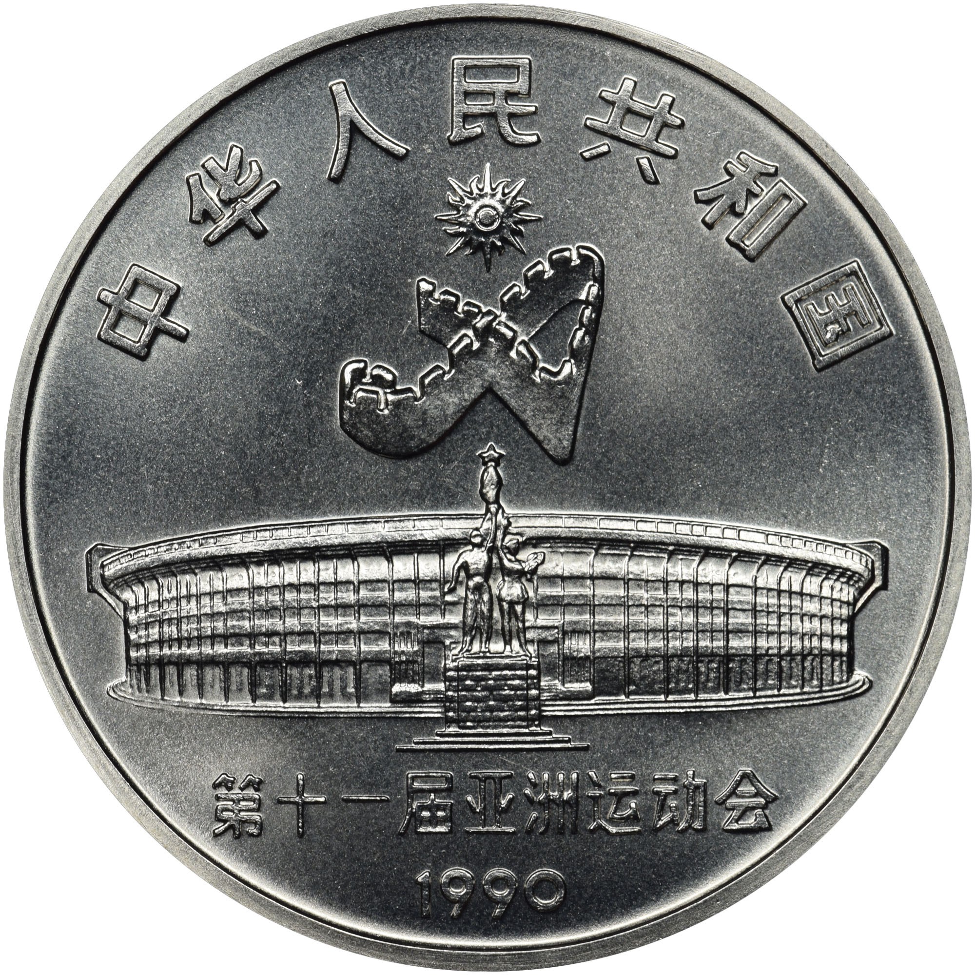 China - People'S Republic Yuan KM 266 Prices & Values | NGC