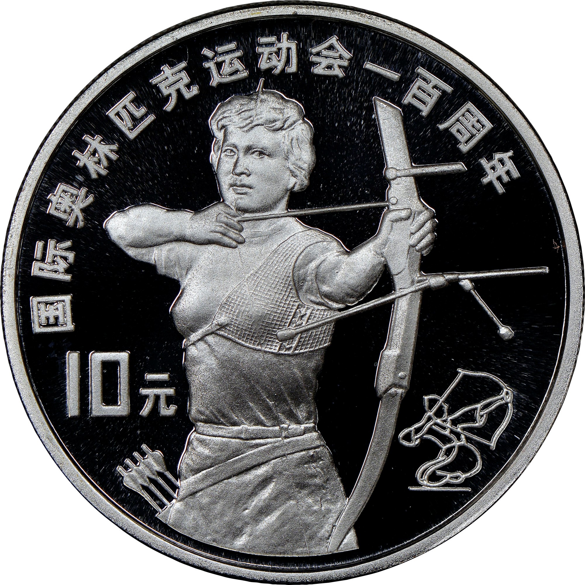 China, People'S Republic 10 Yuan KM 526 Prices & Values | NGC