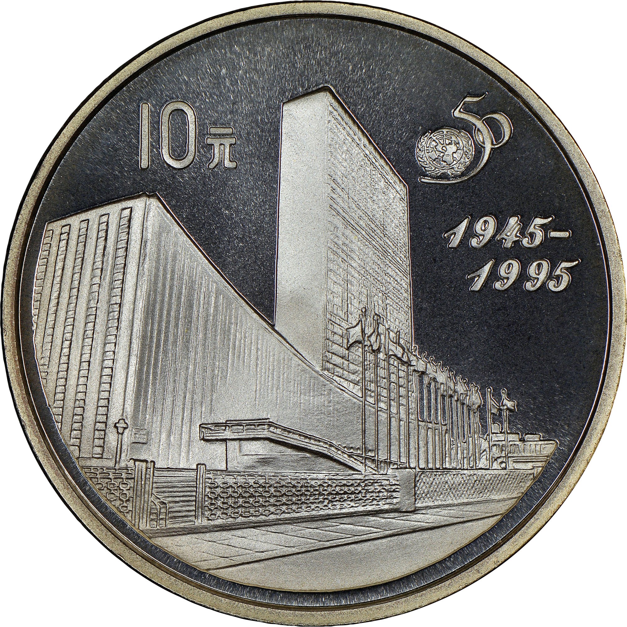 China, People'S Republic 10 Yuan KM 813 Prices & Values | NGC