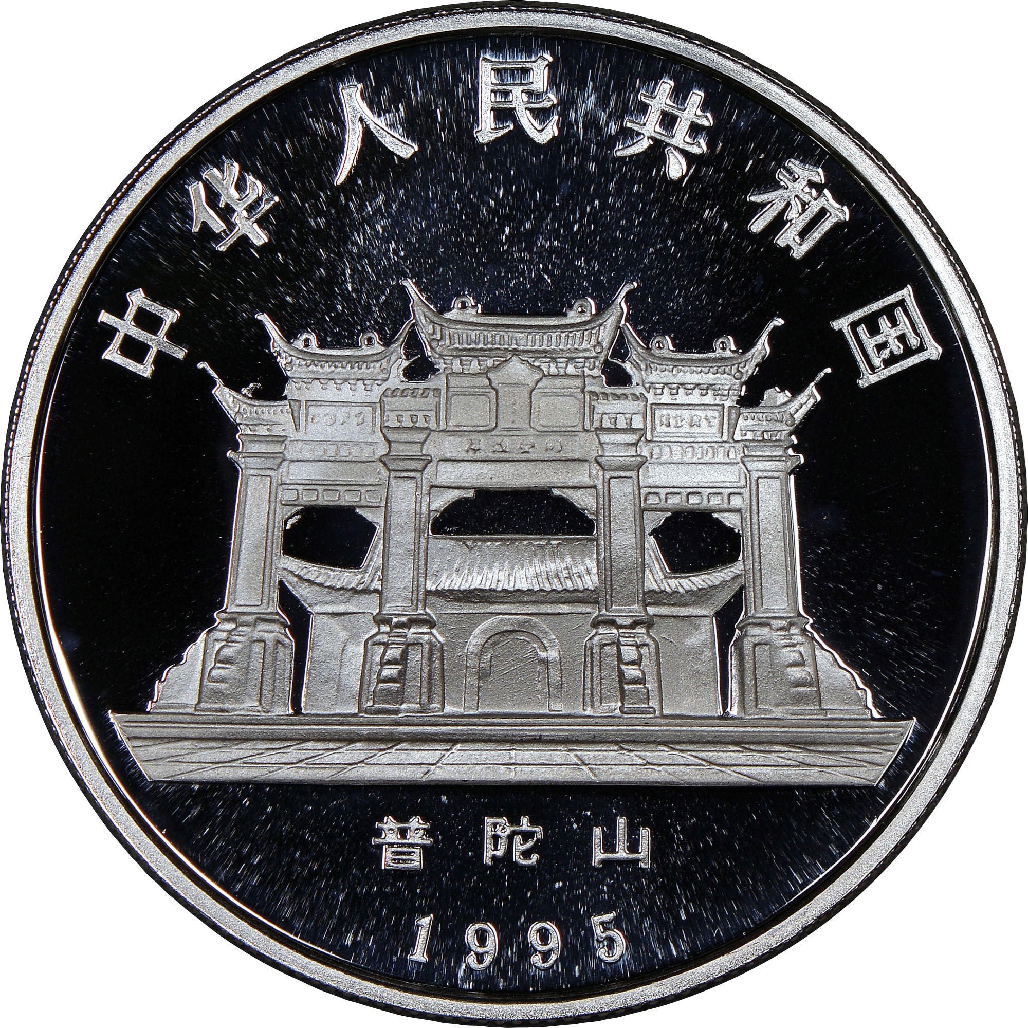 China - People'S Republic 5 Yuan KM 781 Prices & Values | NGC