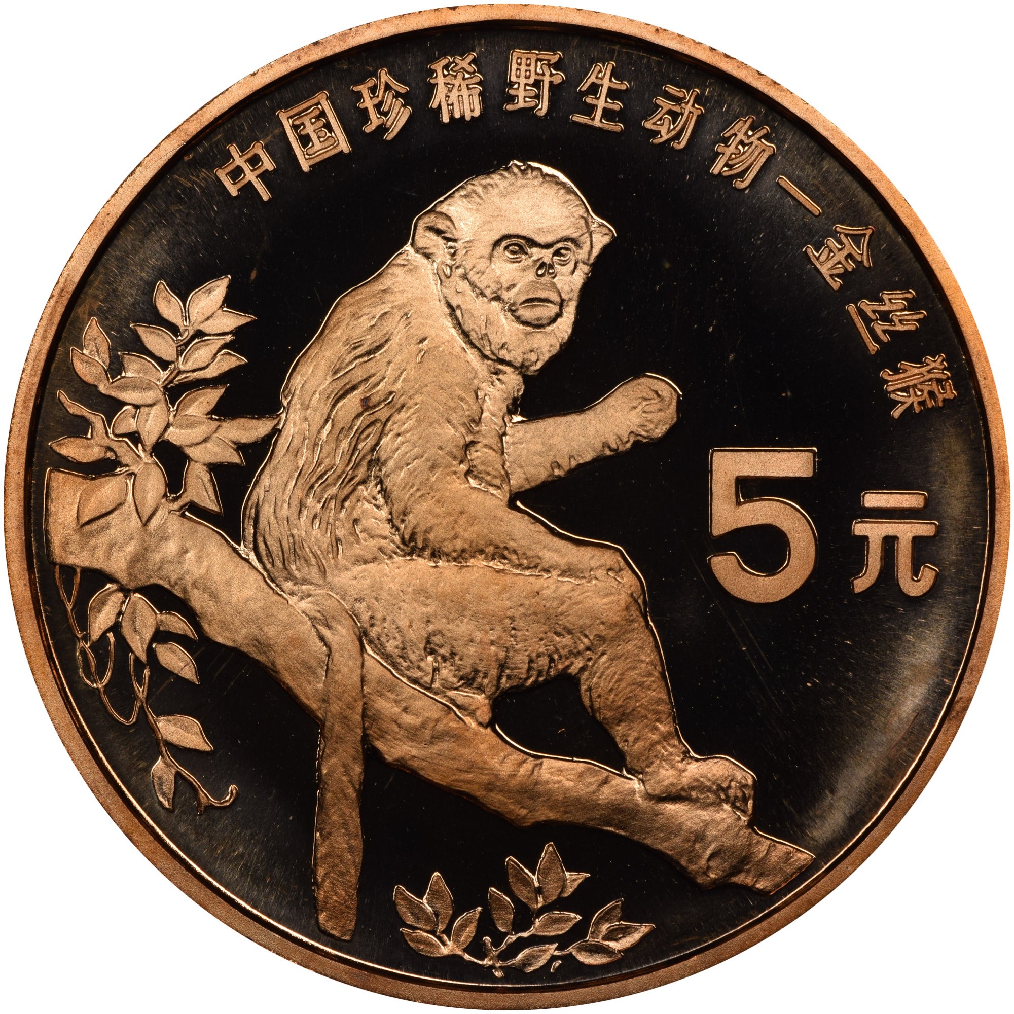 China, People'S Republic 5 Yuan KM 714 Prices & Values | NGC