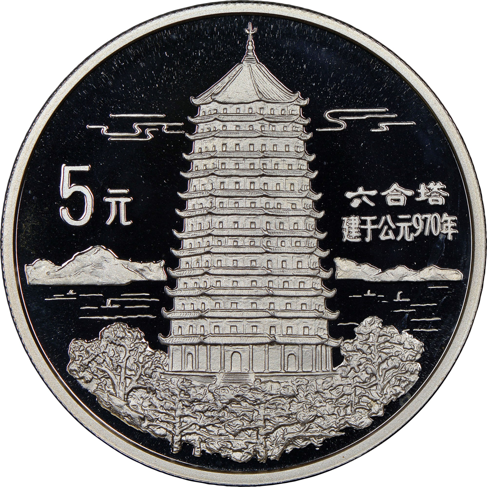 China, People'S Republic 5 Yuan KM 828 Prices & Values | NGC