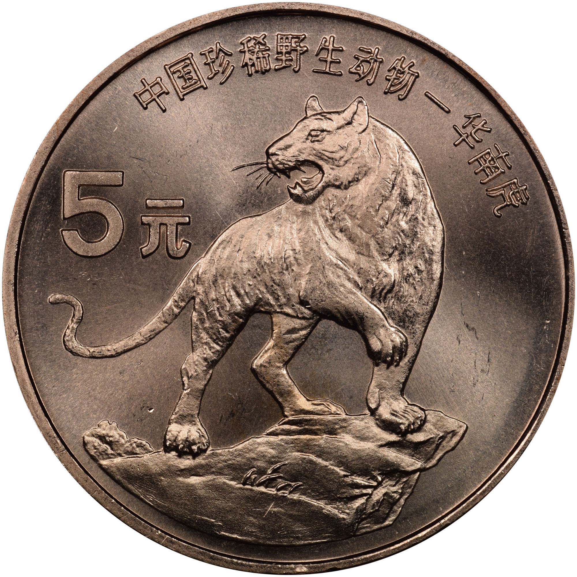 China - People'S Republic 5 Yuan KM 881 Prices & Values | NGC