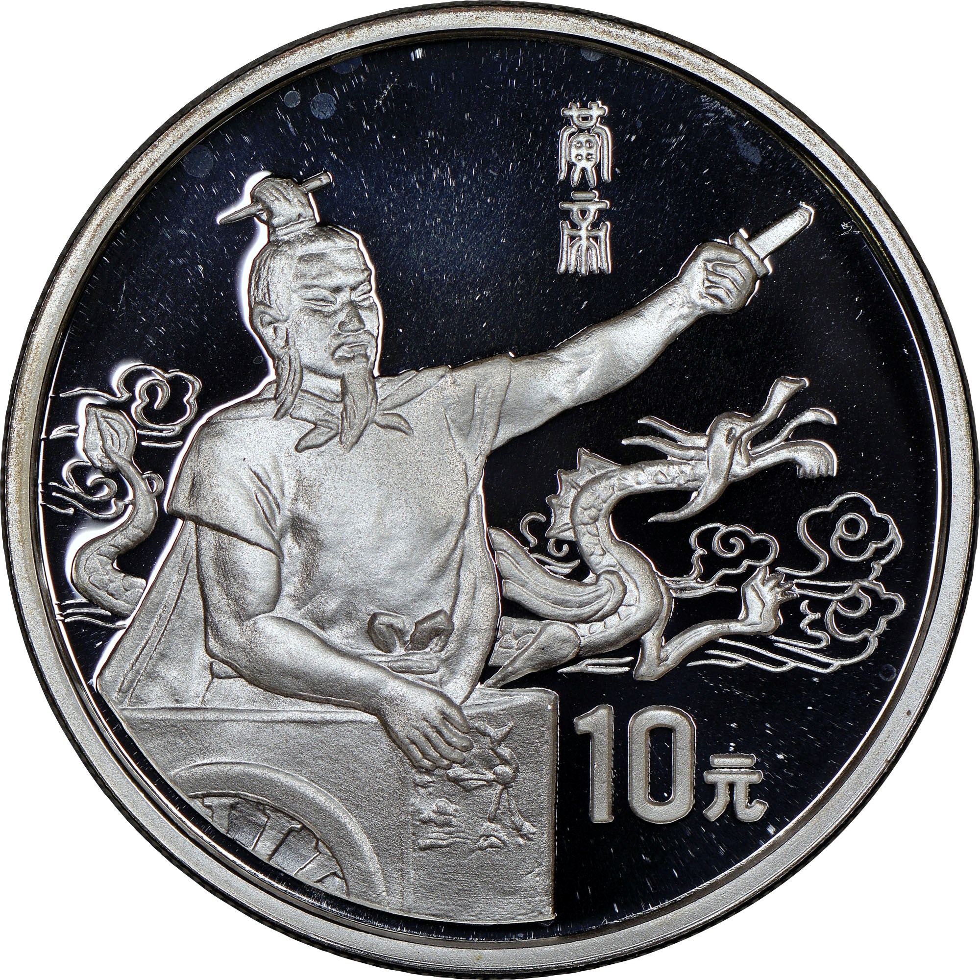 China - People'S Republic 10 Yuan KM 840 Prices & Values | NGC