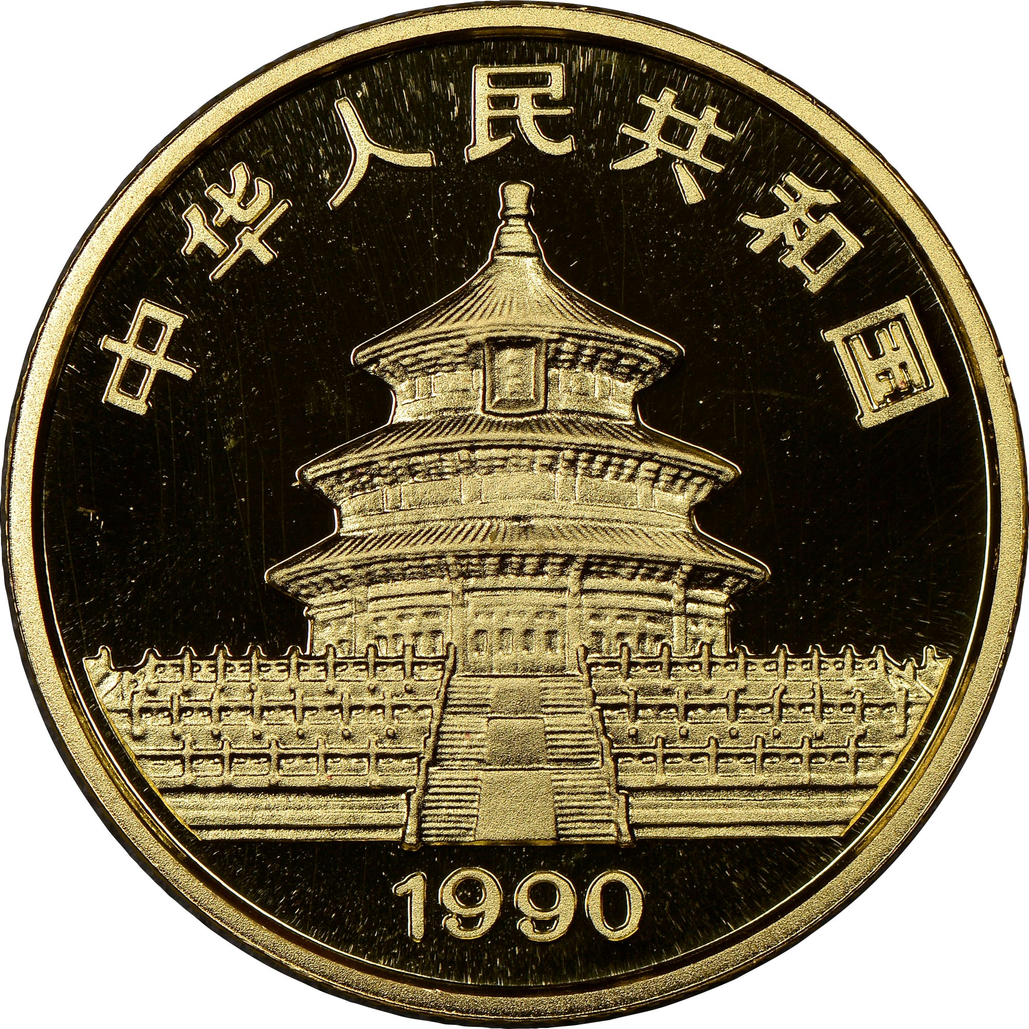 China, People'S Republic 25 Yuan KM 270 Prices & Values | NGC