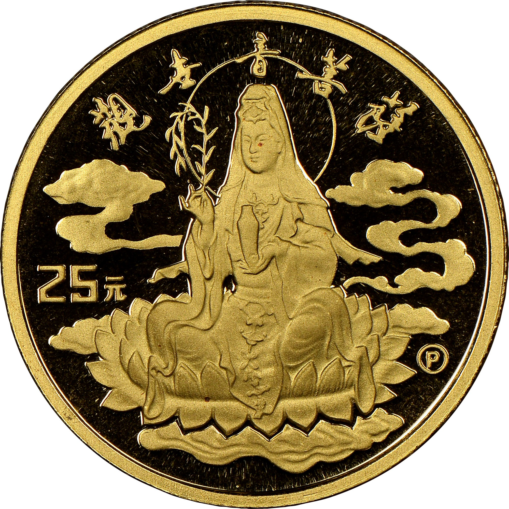 China, People'S Republic 25 Yuan KM 549 Prices & Values | NGC
