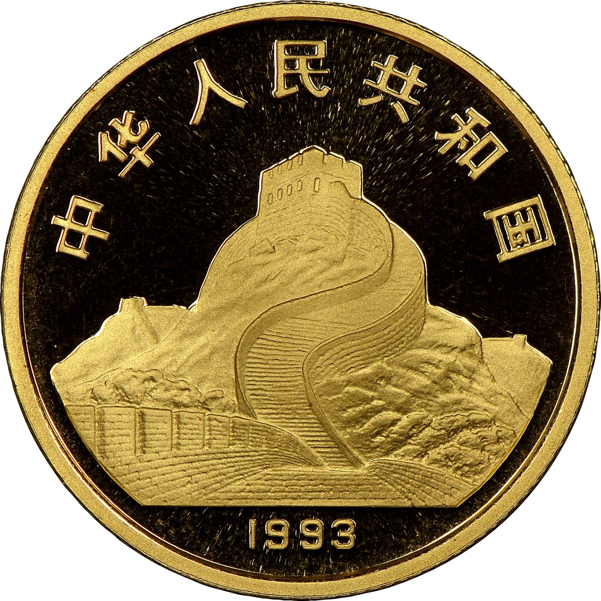 China, People'S Republic 25 Yuan KM 549 Prices & Values | NGC