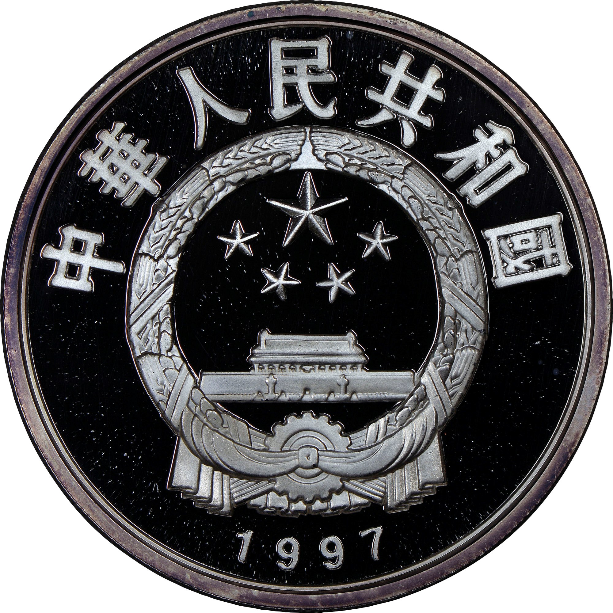 China - People'S Republic 10 Yuan KM 1038 Prices & Values | NGC