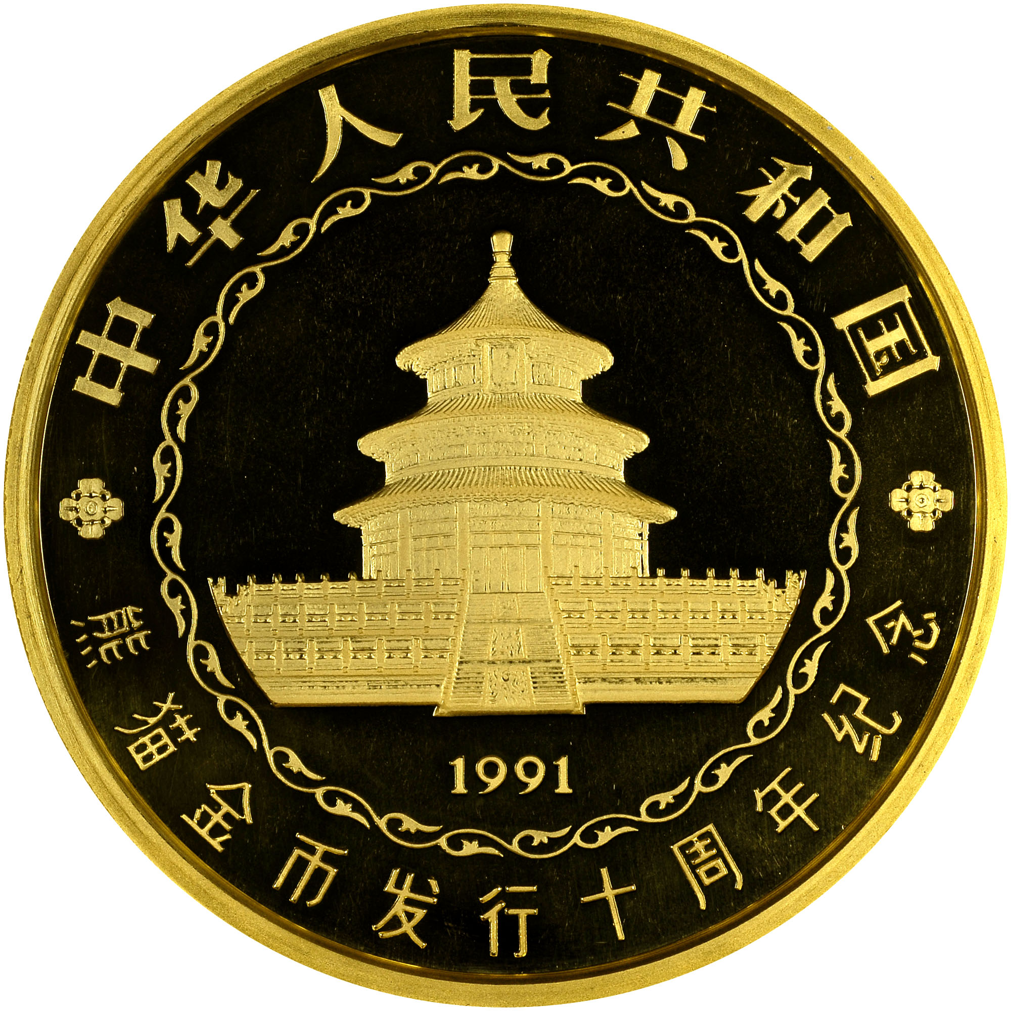 China, People'S Republic 10000 Yuan KM 358 Prices & Values | NGC