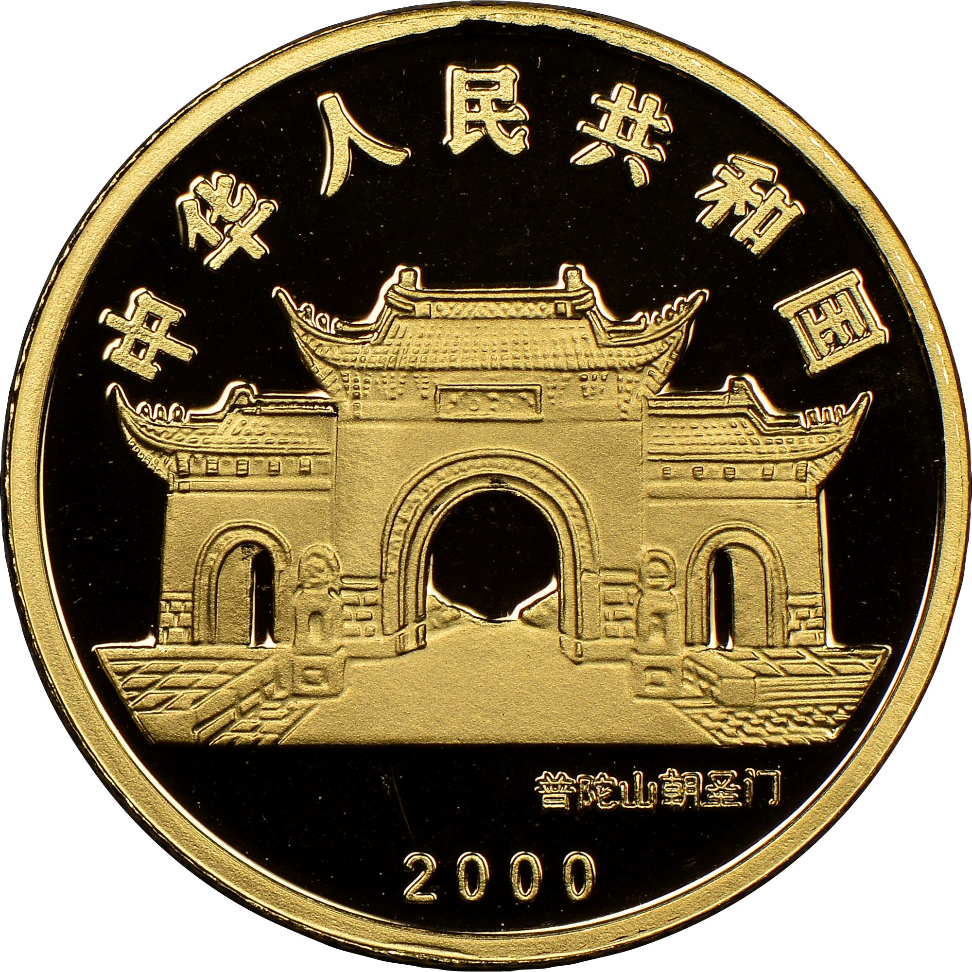 China - People'S Republic 10 Yuan KM 1330 Prices & Values | NGC