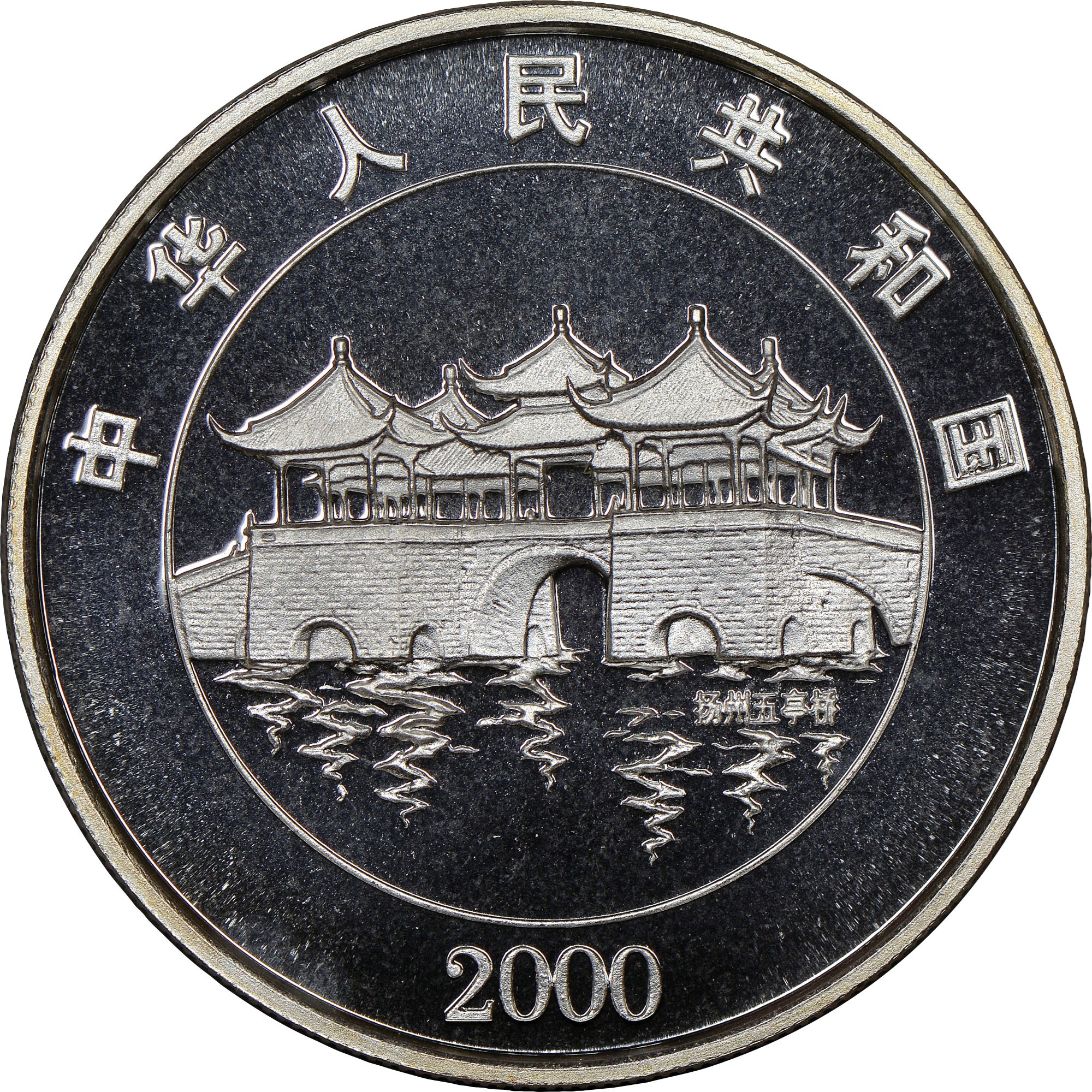 China - People'S Republic 10 Yuan KM 1317 Prices & Values | NGC