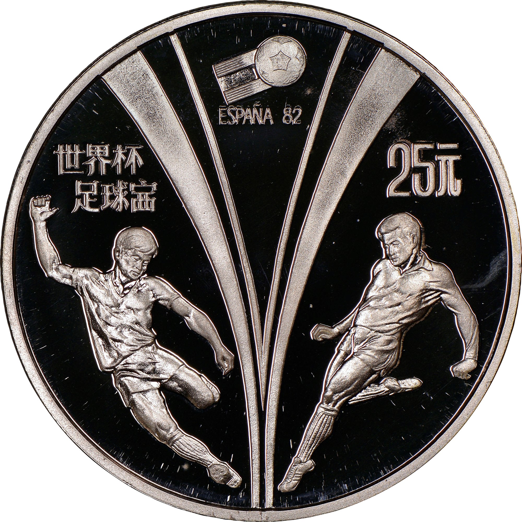 China - People'S Republic 25 Yuan KM 60 Prices & Values | NGC