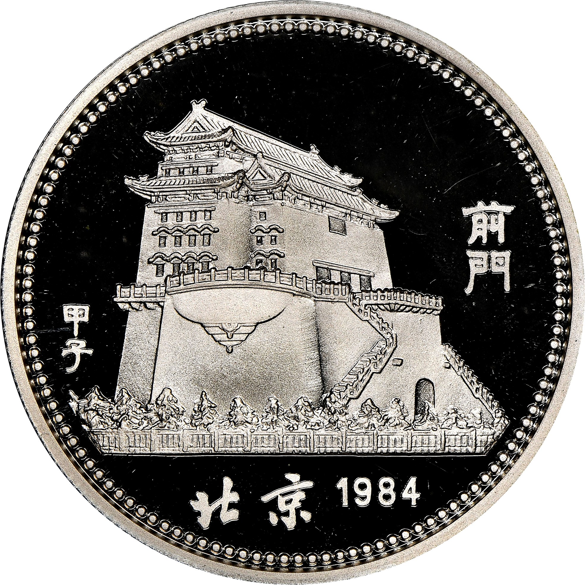 China, People'S Republic 10 Yuan KM 93 Prices & Values | NGC