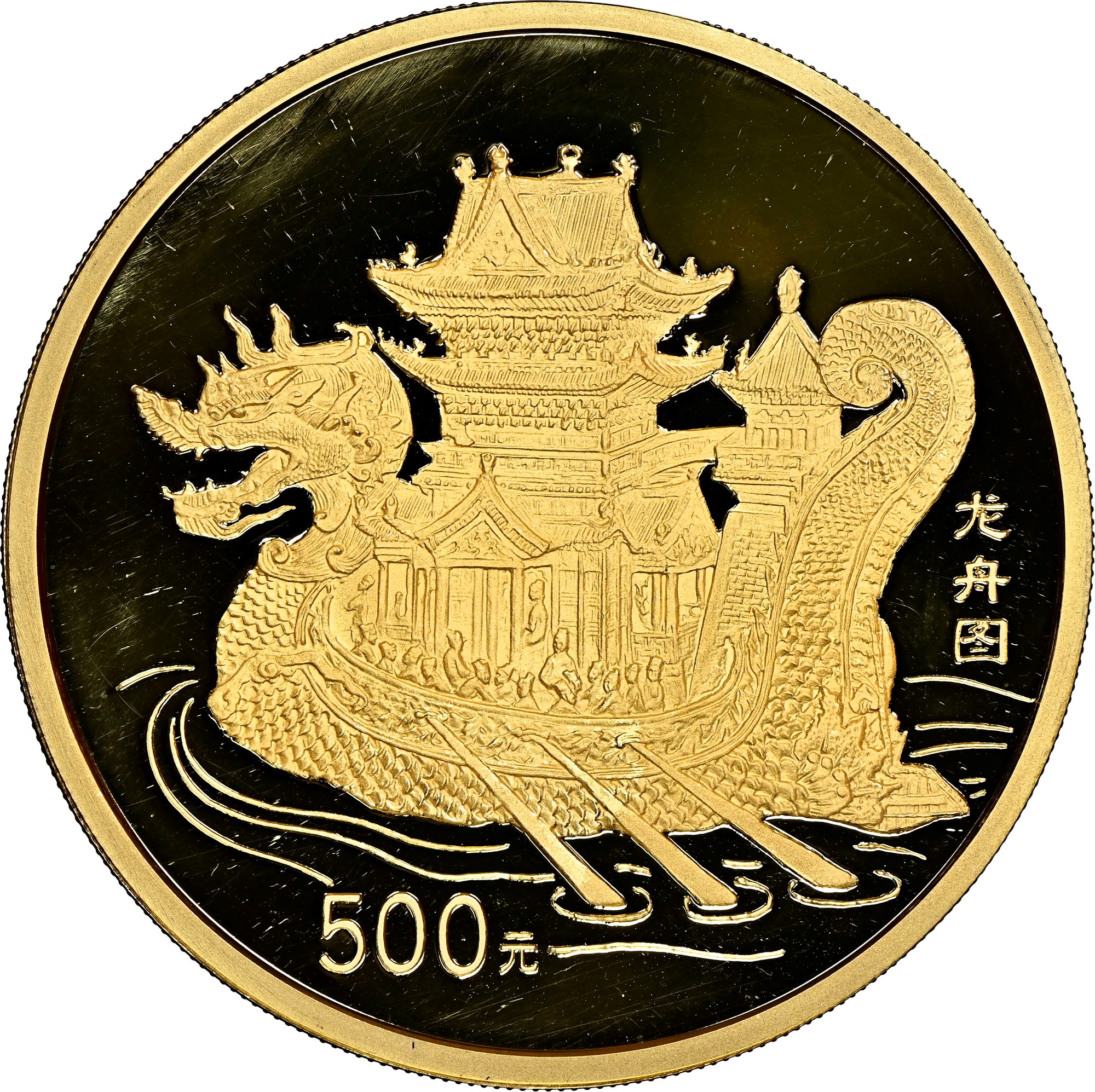 China, People'S Republic 500 Yuan KM A823 Prices & Values | NGC