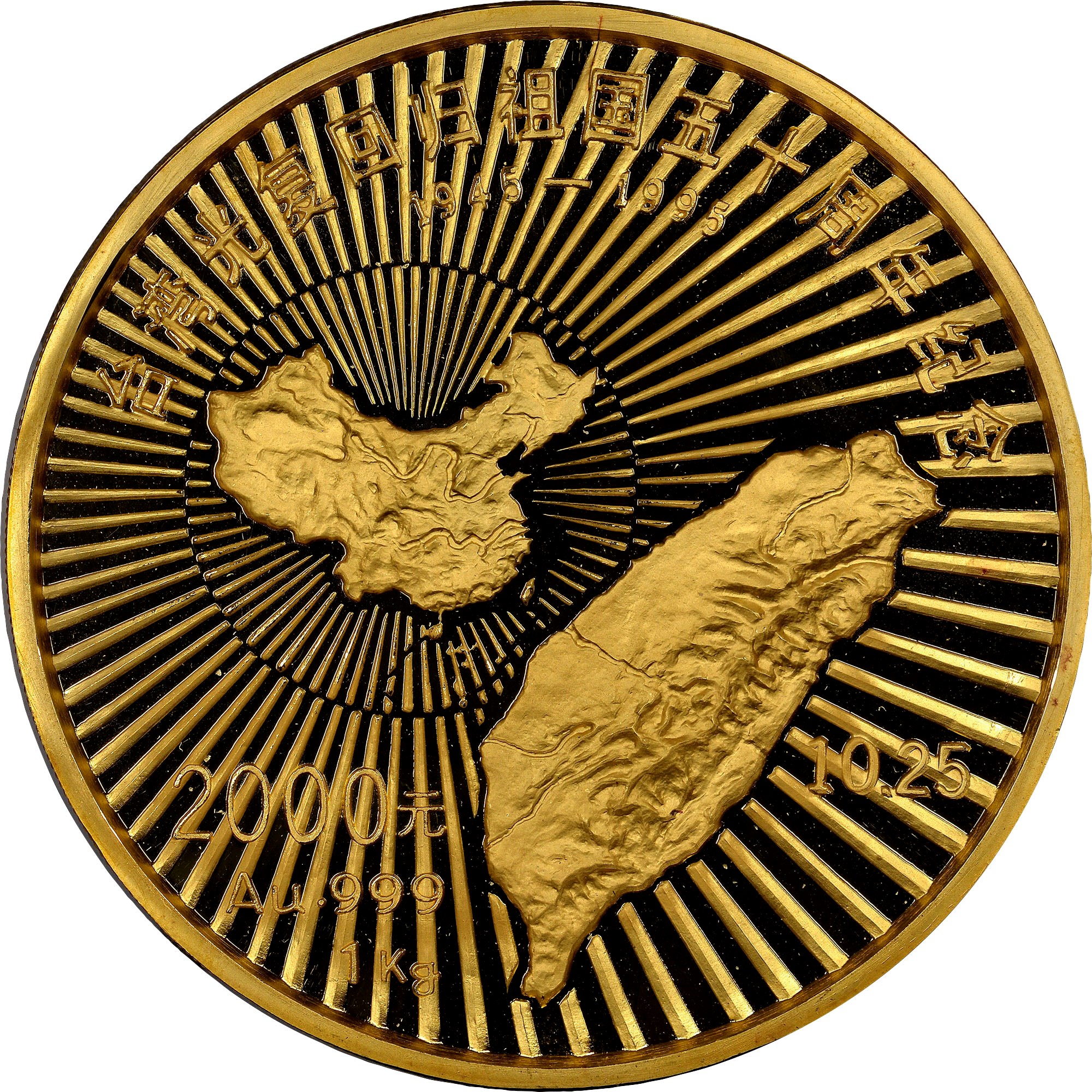 China, People'S Republic 2000 Yuan KM 865 Prices & Values | NGC