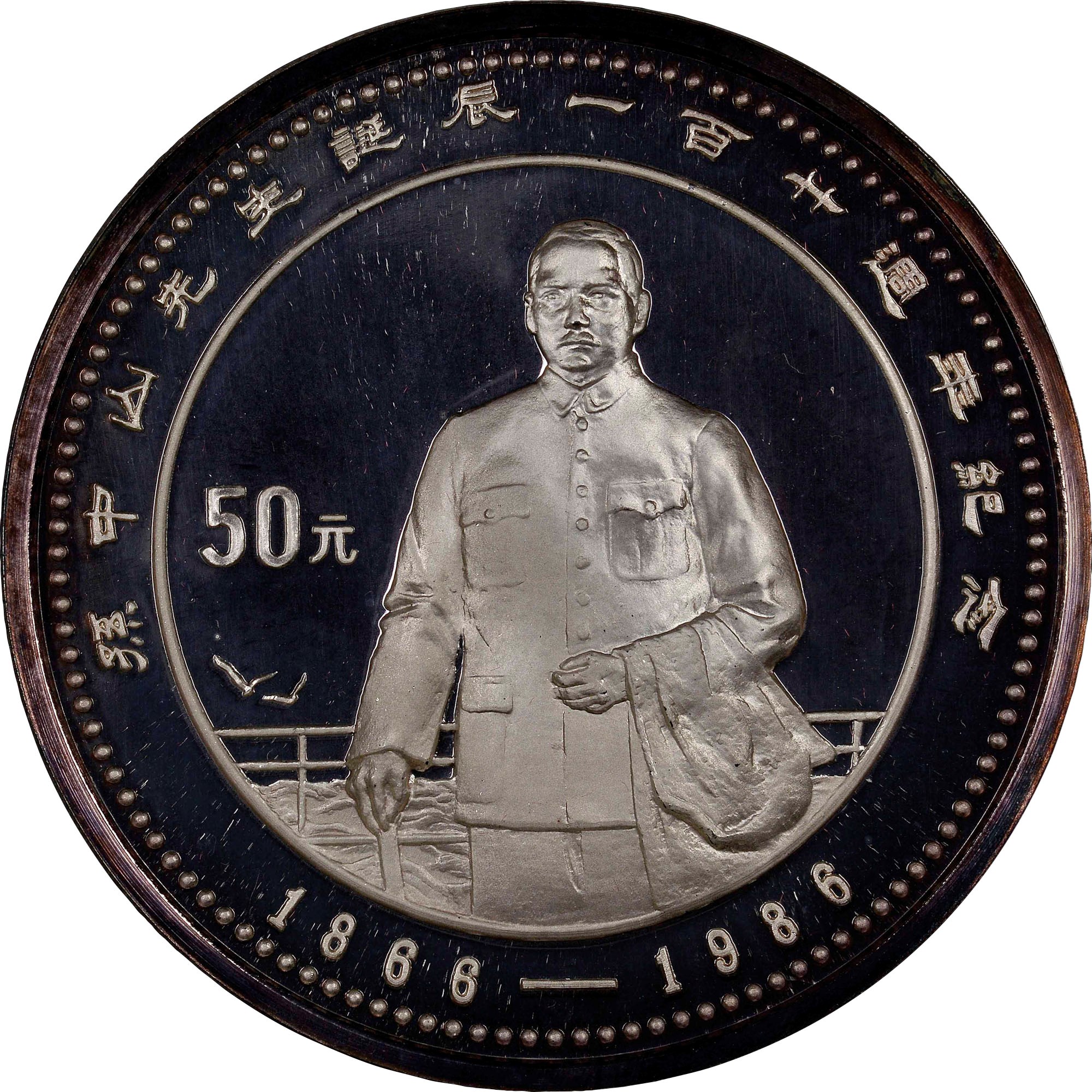 China - People'S Republic 50 Yuan KM 147 Prices & Values | NGC