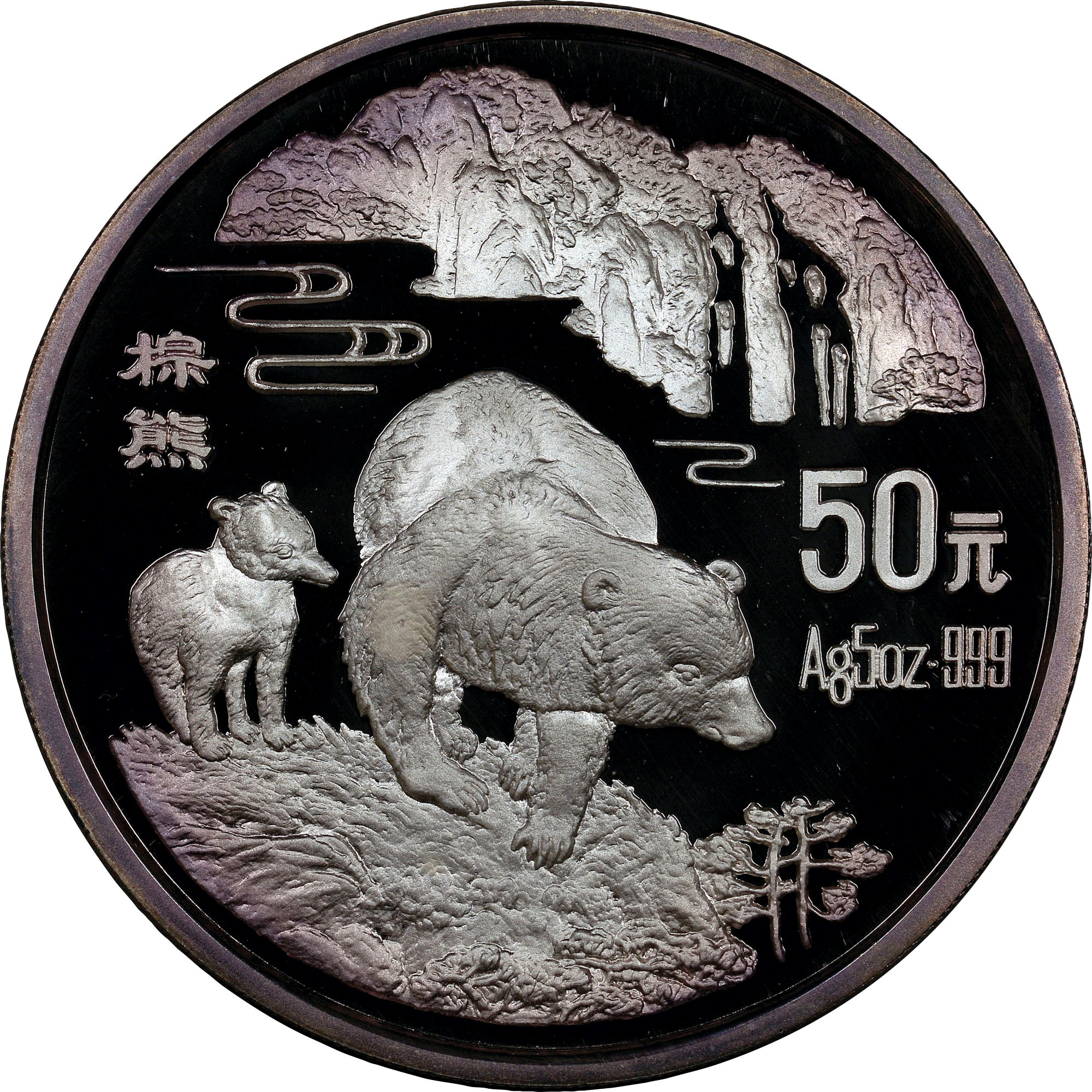 China, People'S Republic 50 Yuan KM 565 Prices & Values | NGC