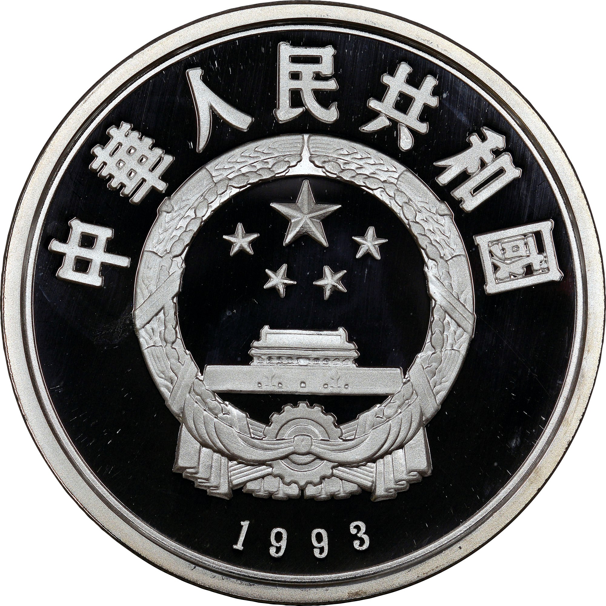 China, People'S Republic 50 Yuan KM 565 Prices & Values | NGC