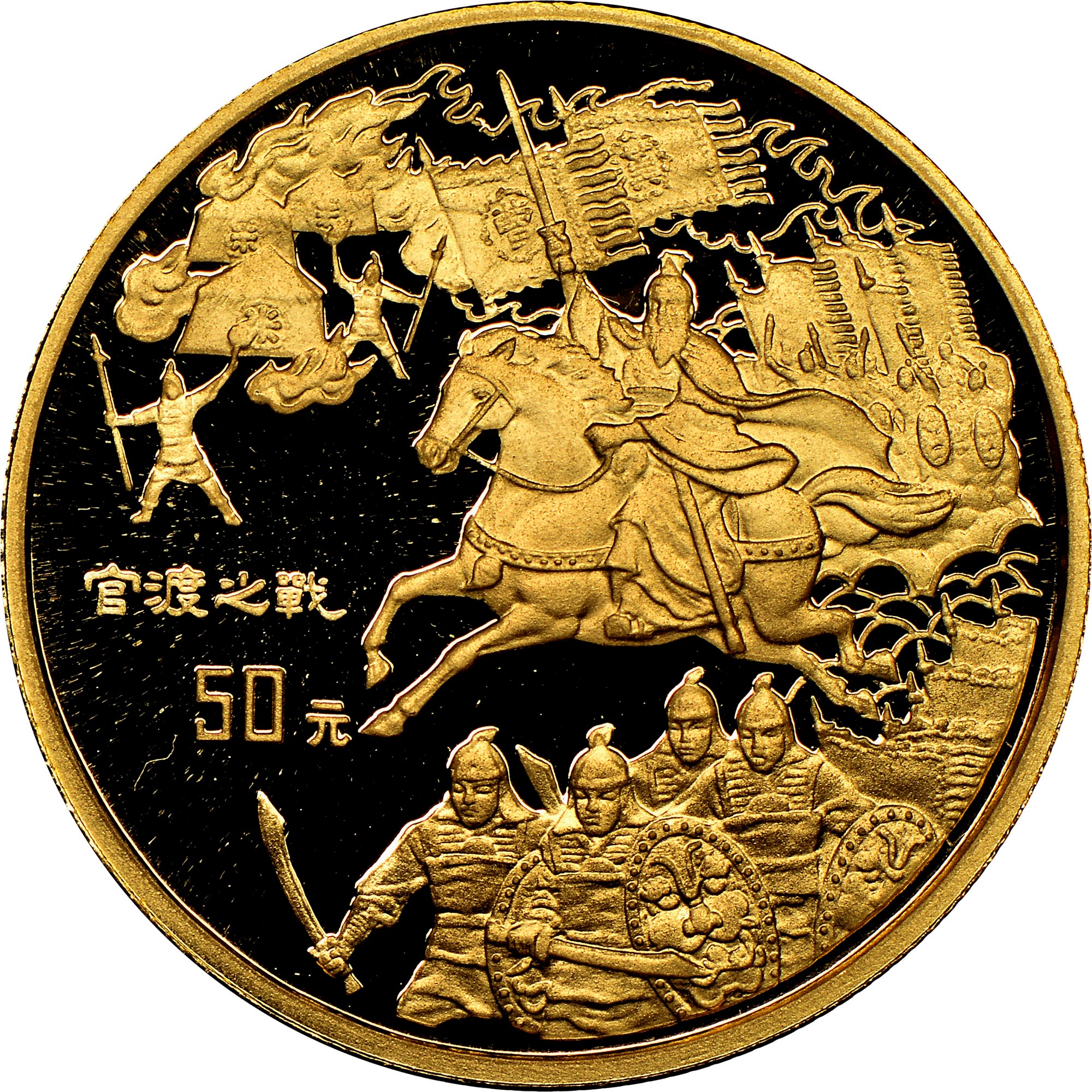China, People'S Republic 50 Yuan KM 963 Prices & Values | NGC
