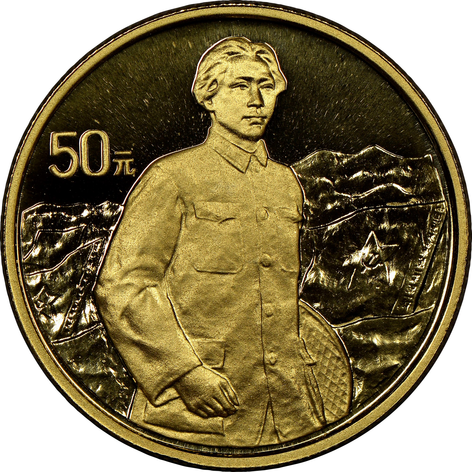 China - People'S Republic 50 Yuan KM 1043 Prices & Values | NGC