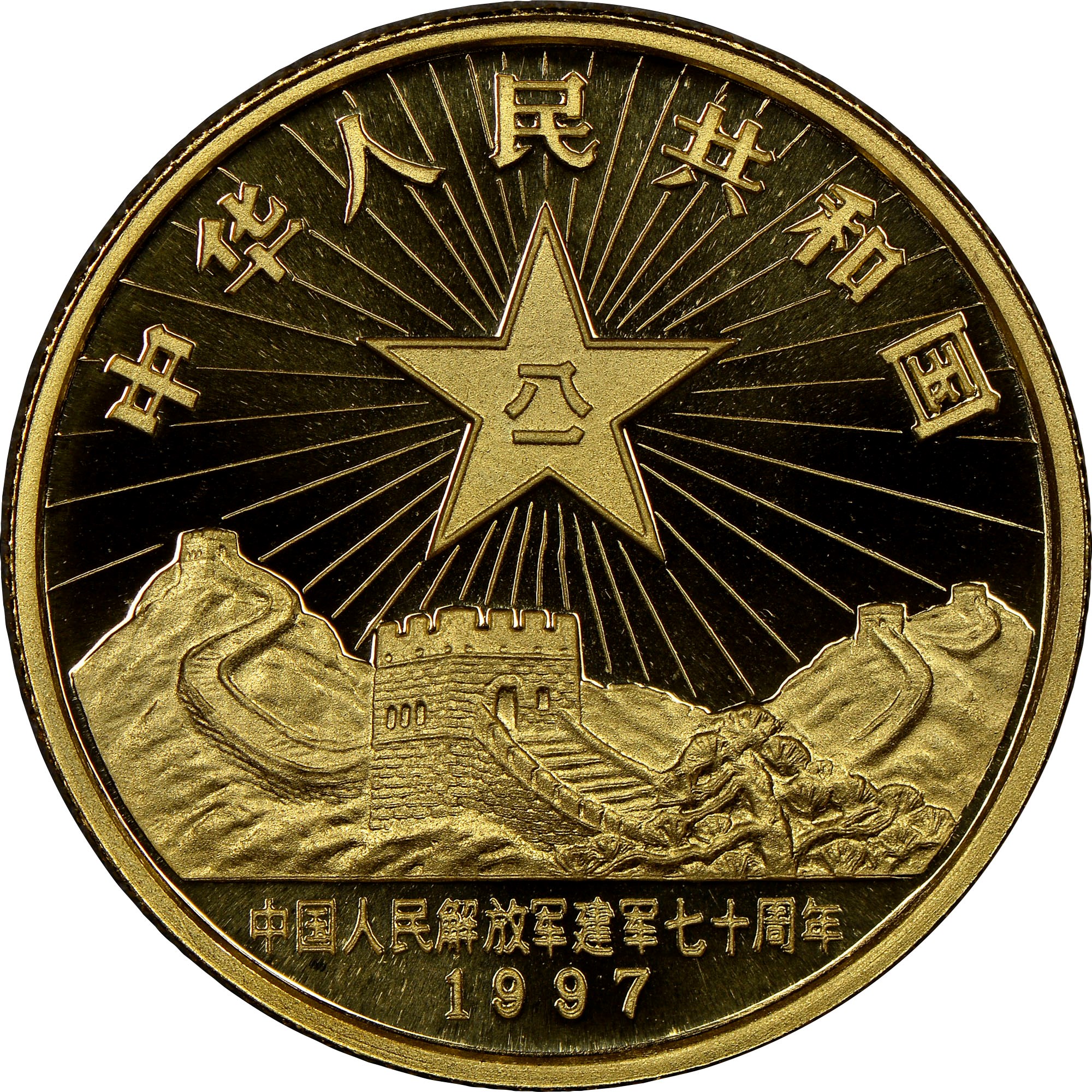 China, People'S Republic 50 Yuan KM 1043 Prices & Values | NGC