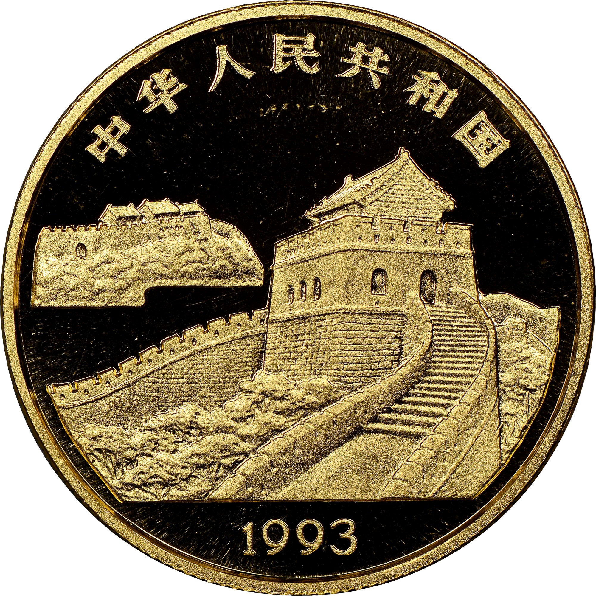 China, People'S Republic 50 Yuan KM 579 Prices & Values | NGC