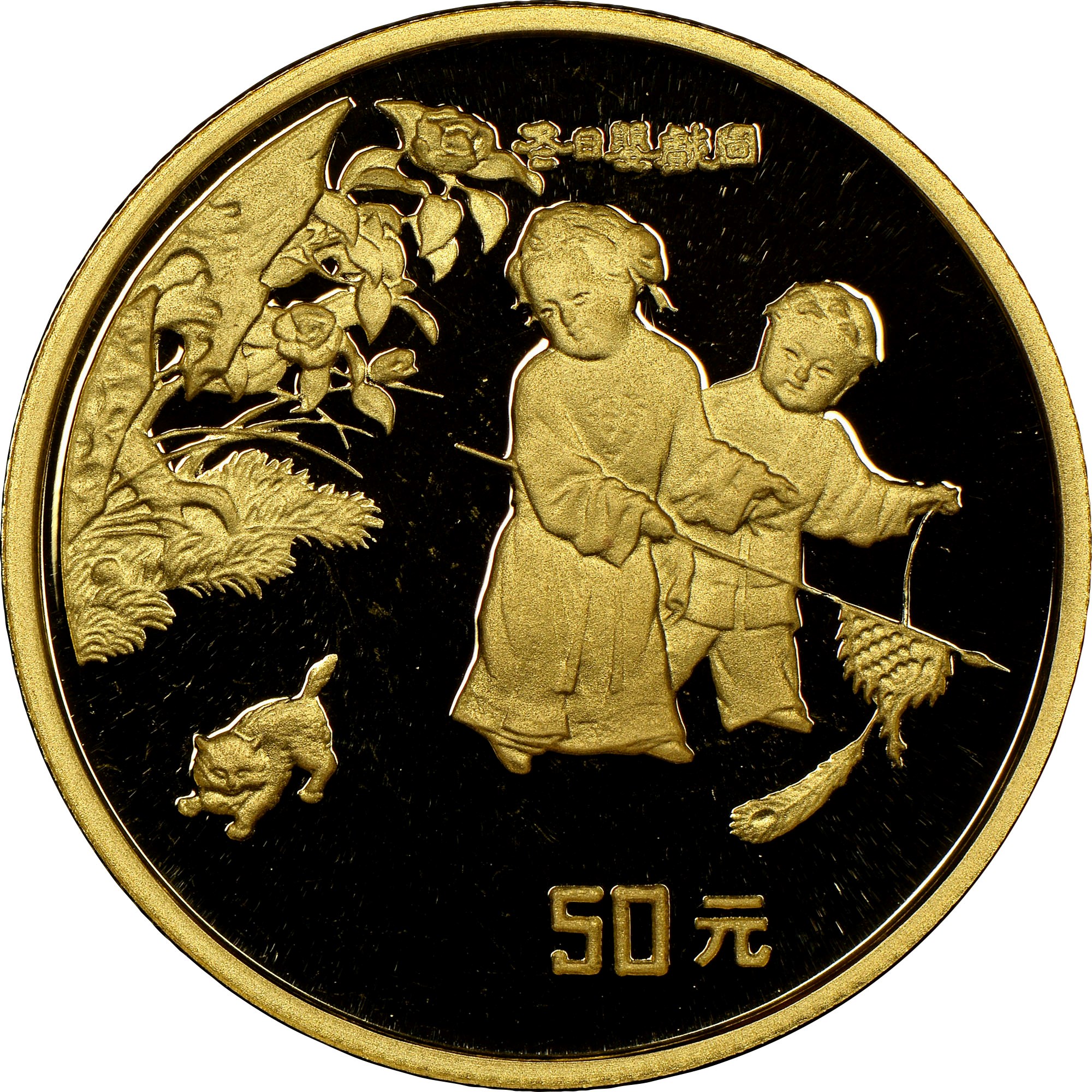 China - People'S Republic 50 Yuan KM 698 Prices & Values | NGC