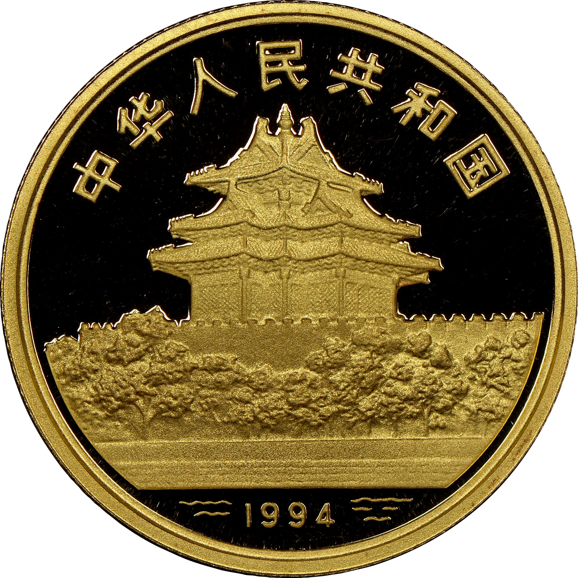 China, People'S Republic 50 Yuan KM 698 Prices & Values | NGC
