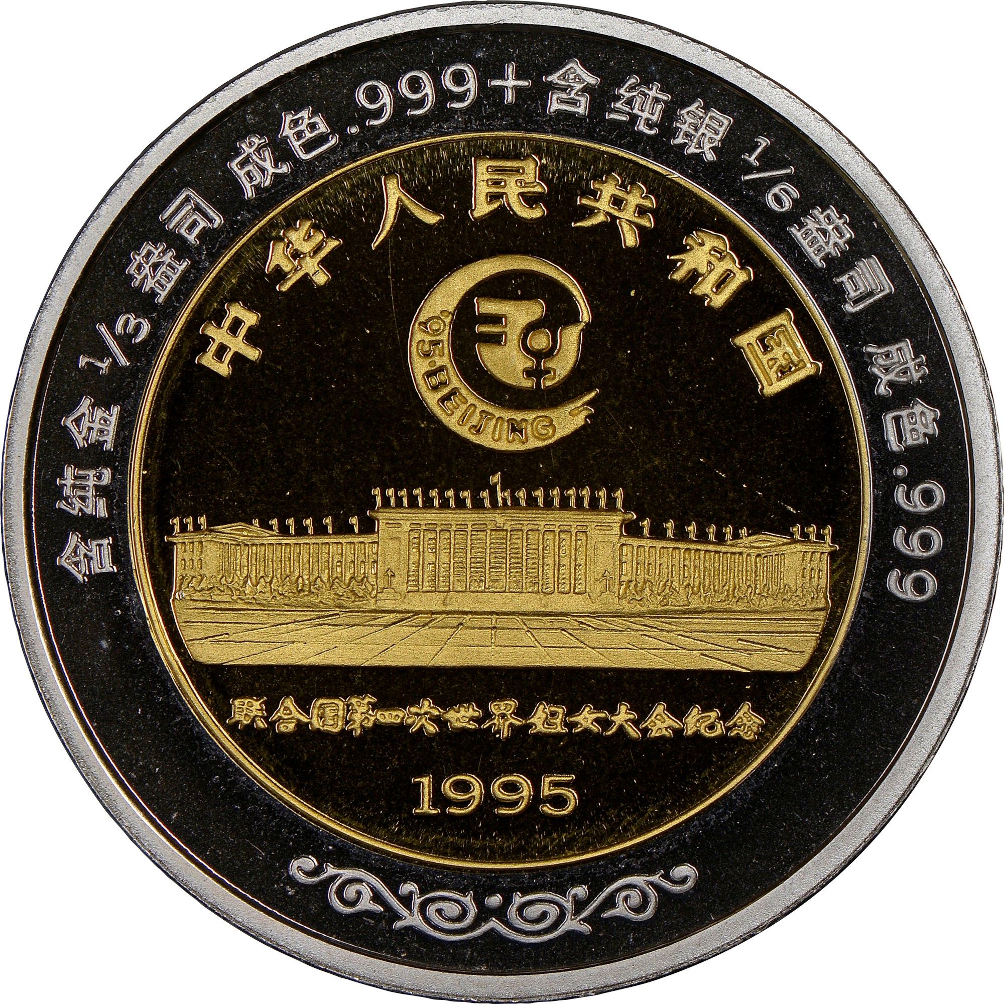 China, People'S Republic 50 Yuan KM 812 Prices & Values | NGC